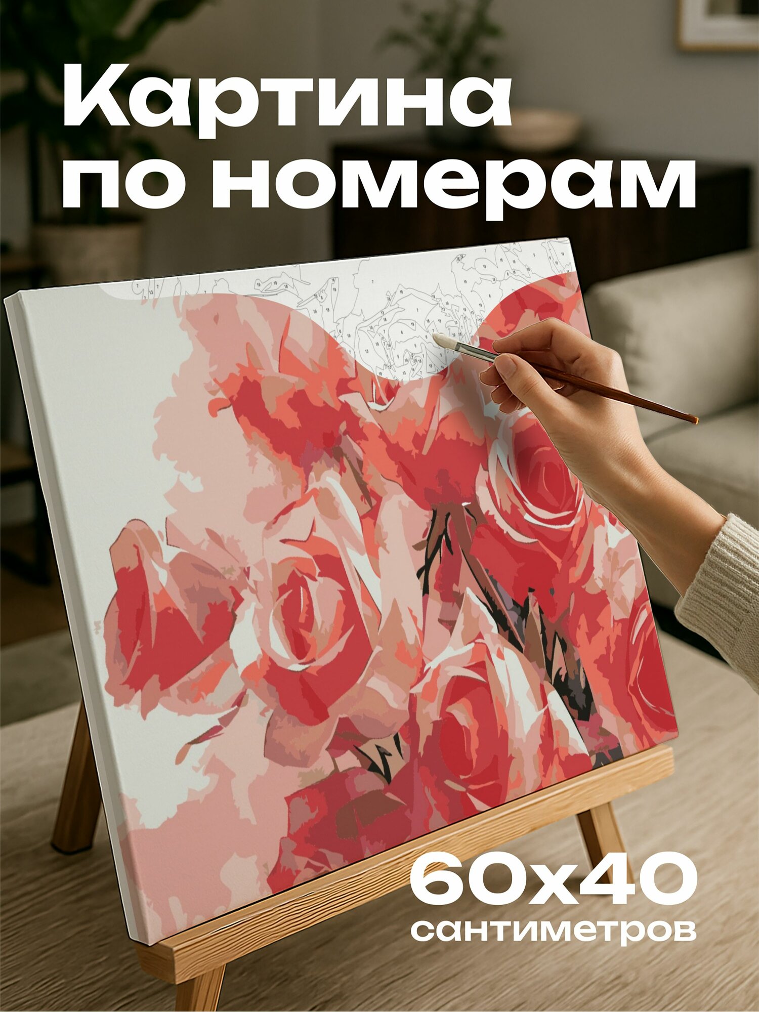 Картина по номерам 60x40 см, розы, букет, акварель, иллюстрация, лепестки, раскрашенные, детали, нежность, яркие цвета