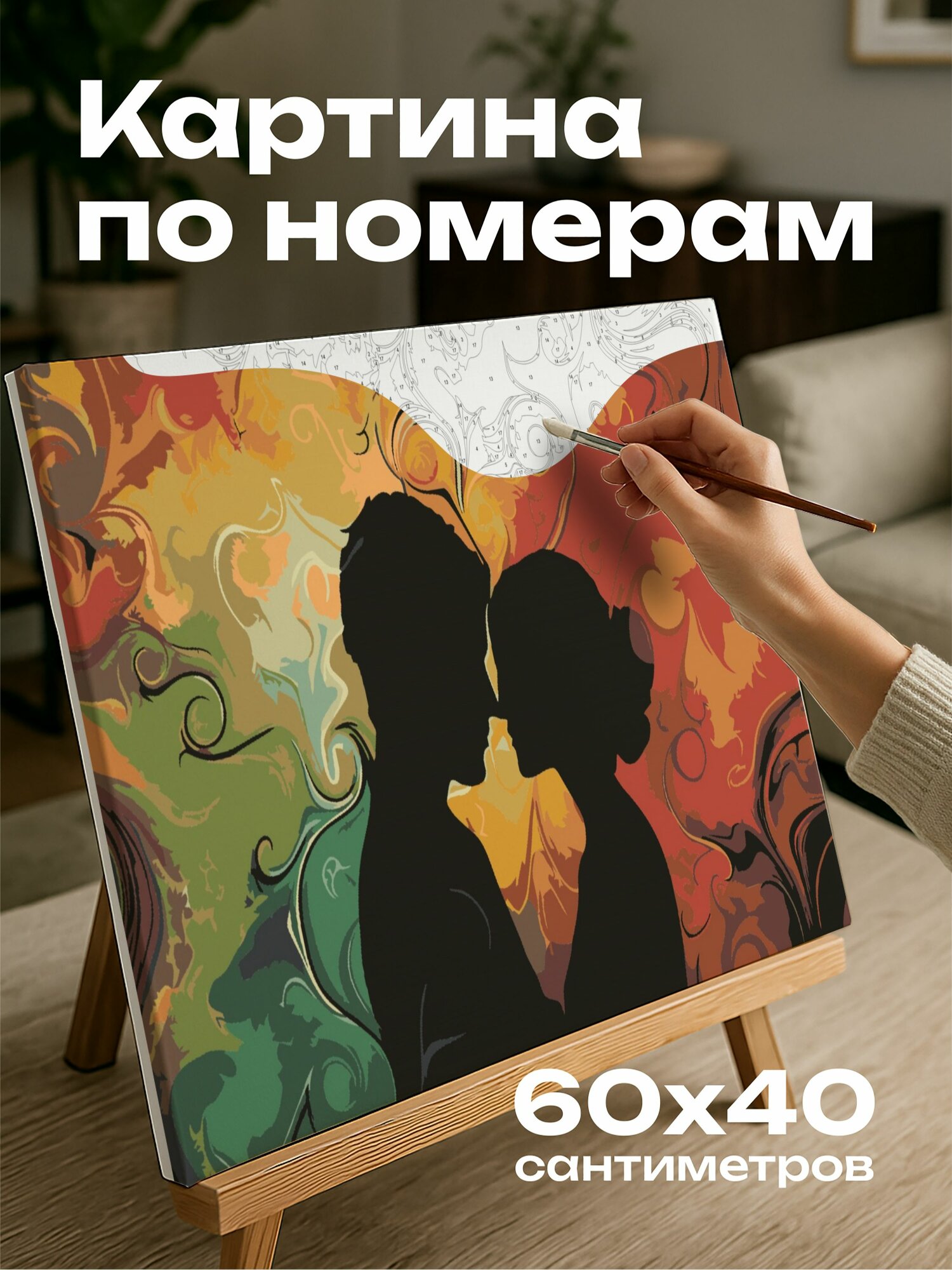 Картина по номерам 60x40 см, цифровое искусство, романтическая пара, объятия, яркие цвета, любовь, связь