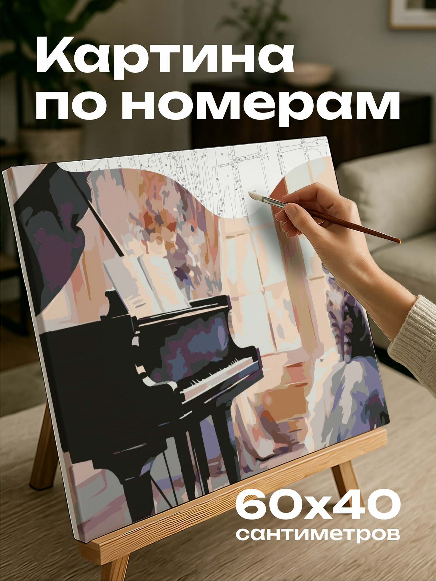 Картина по номерам 60x40 см, акварельная картина, кошка, рояль, викторианская гостиная, мех кошки, яркие краски, свечи