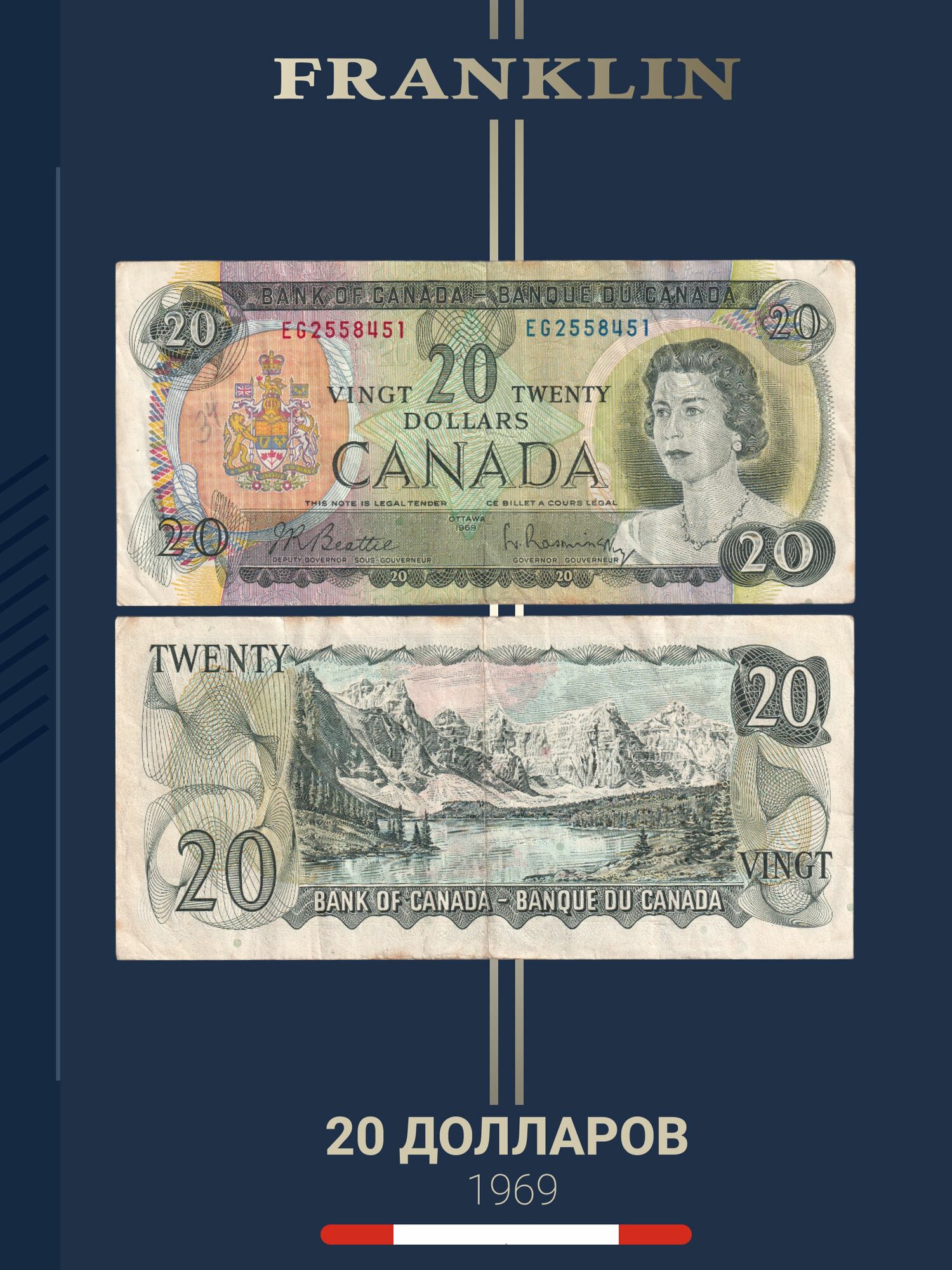 Банкнота Канада 20 долларов 1969 год (F) Pick 89а