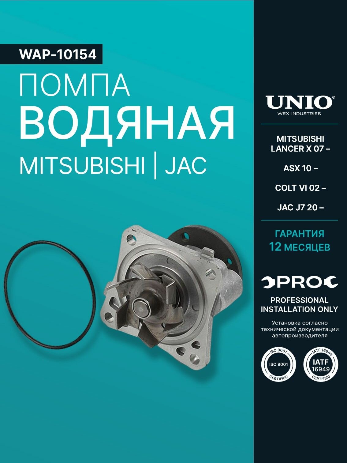 Помпа водяная Mitsubishi Lancer X 07-, ASX 10-, Colt VI 02-, JAC J7 20-
