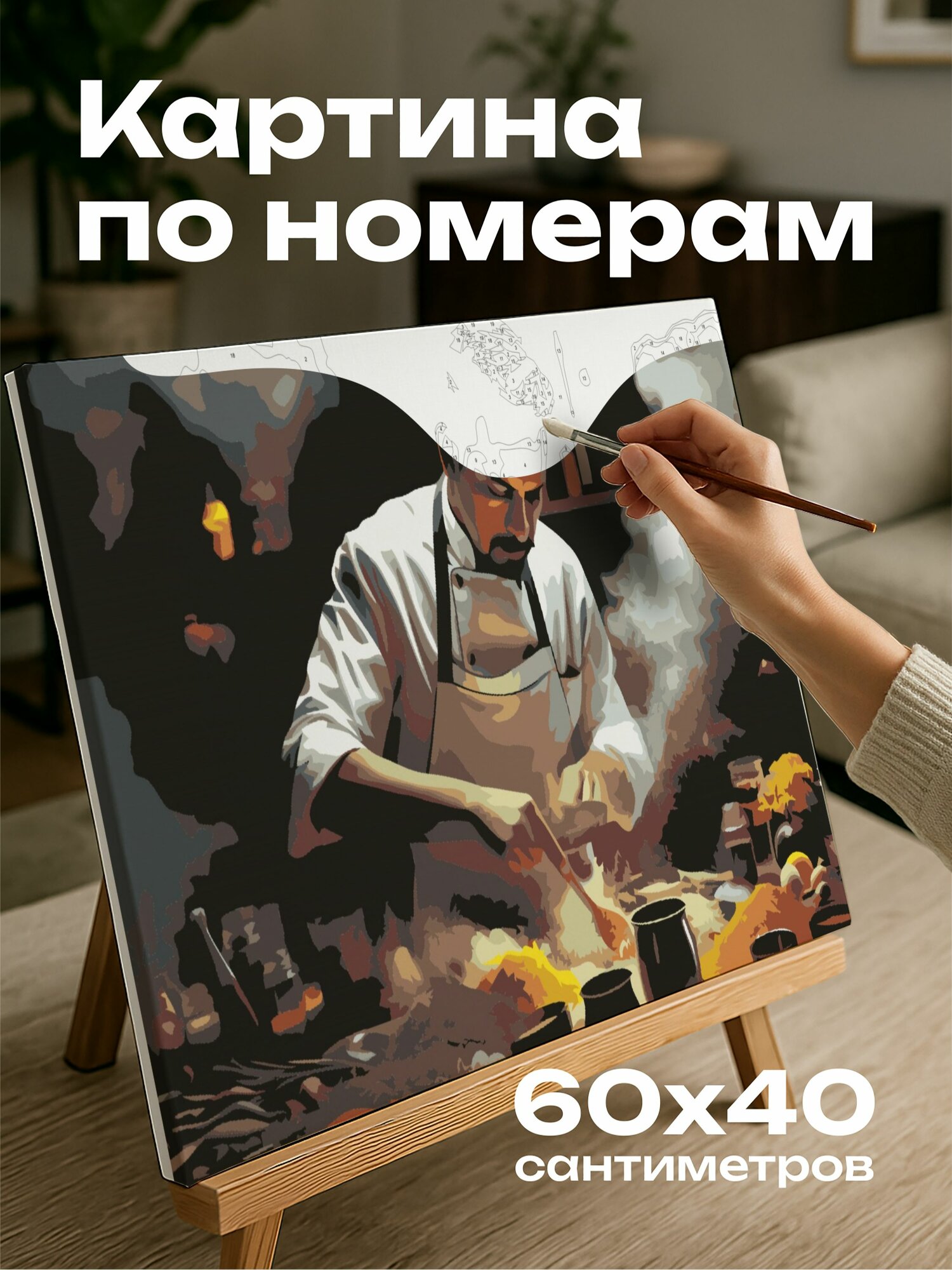 Картина по номерам 60x40 см, шеф-повар, разрешение, фотография, роскошное блюдо, кухня, ароматы, специи, травы