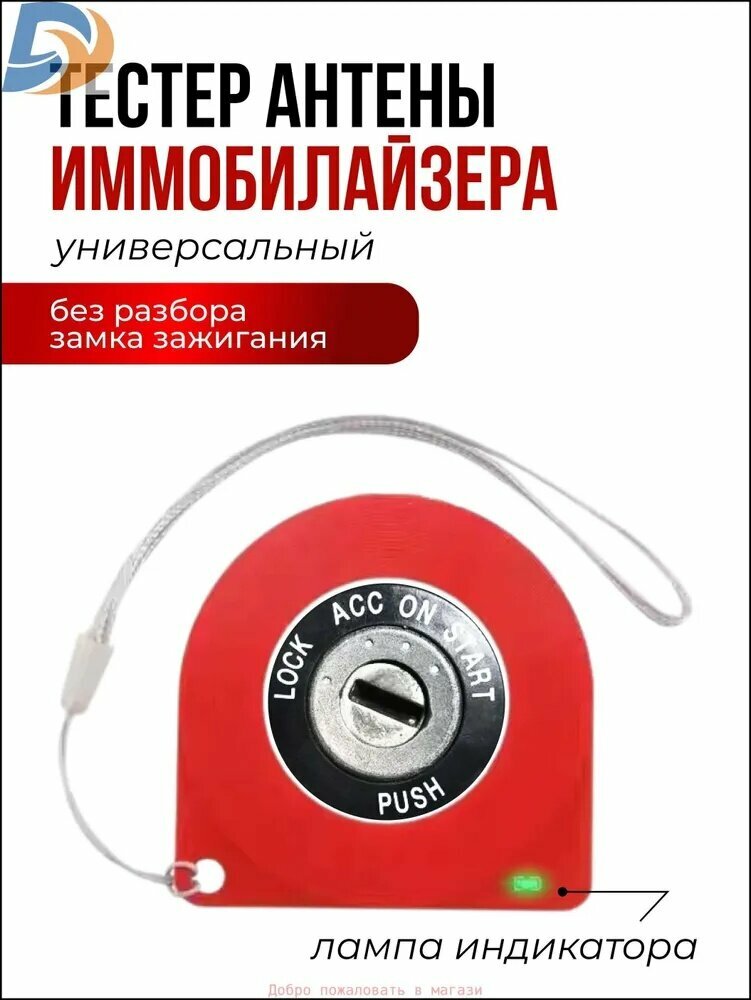 Иммобилайзер