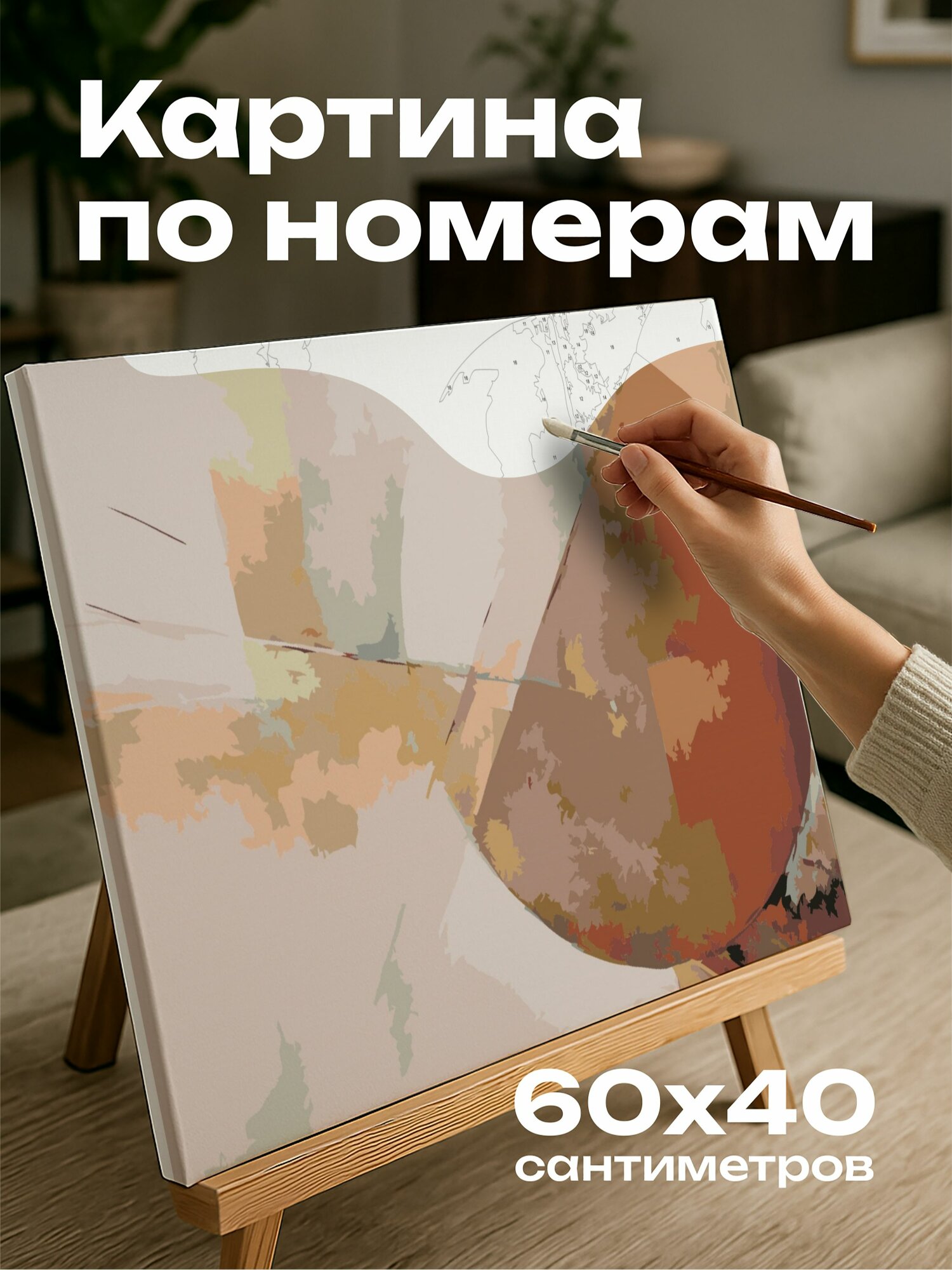 Картина по номерам 60x40 см, акриловая картина, абстракция, земля, текстура, органические формы, природа, тонировка
