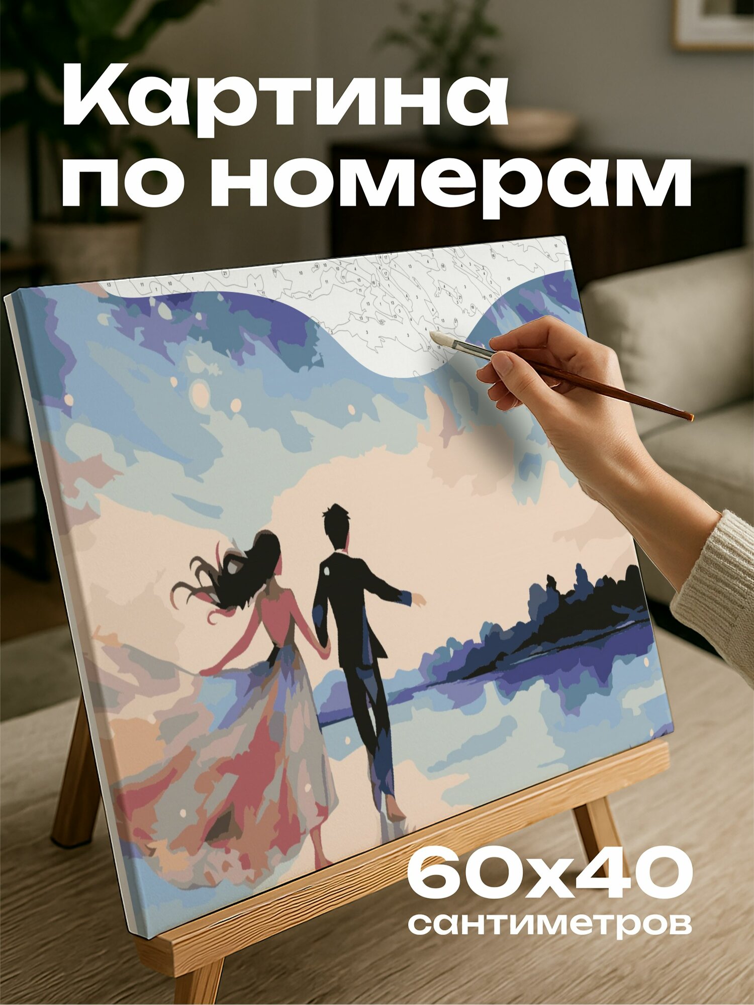 Картина по номерам 60x40 см, акварельная иллюстрация, любовный роман, сказочная обстановка, пара, танец