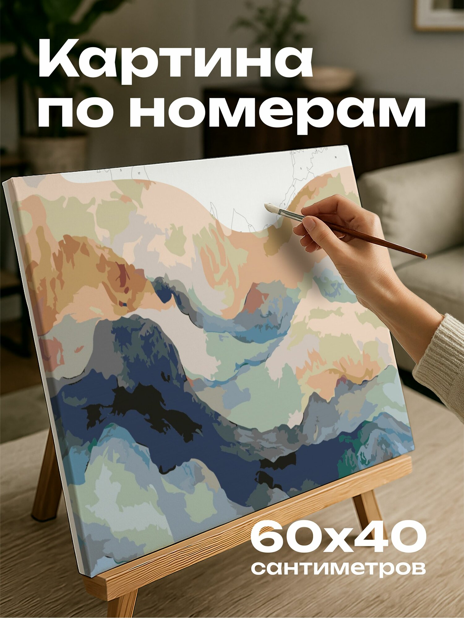 Картина по номерам 60x40 см, акварель, абстракция, глубина, оттенки, разводы, необъятность, исследования, открытия