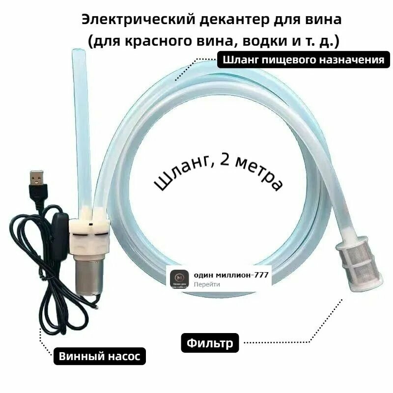 Насос с фильтром и помпой (для перекачки браги и жидкостей), usb, кнопка вкл. на проводе