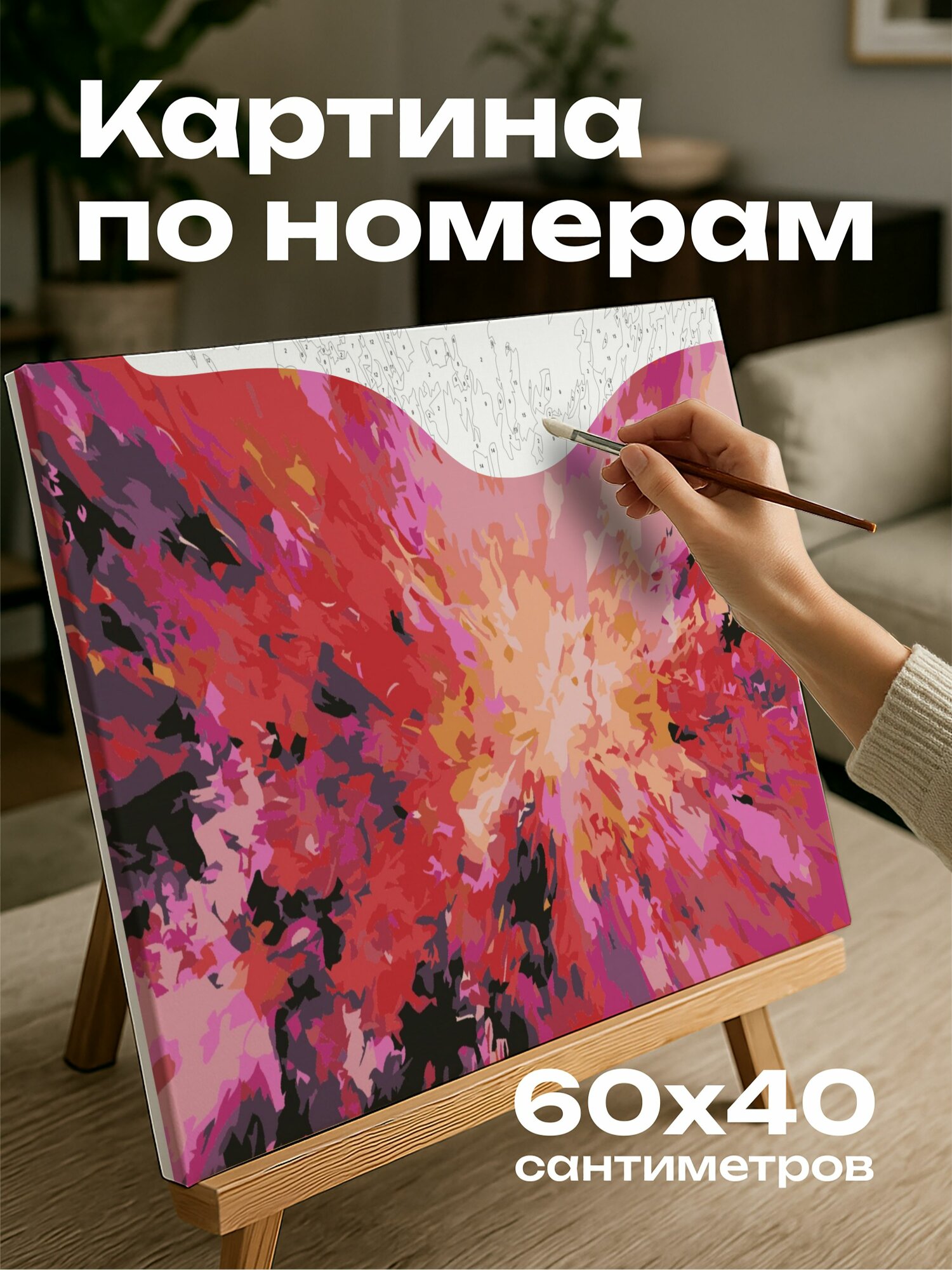 Картина по номерам 60x40 см, акриловая картина, взрыв розового цвета, динамичные мазки, слои текстуры, энергия