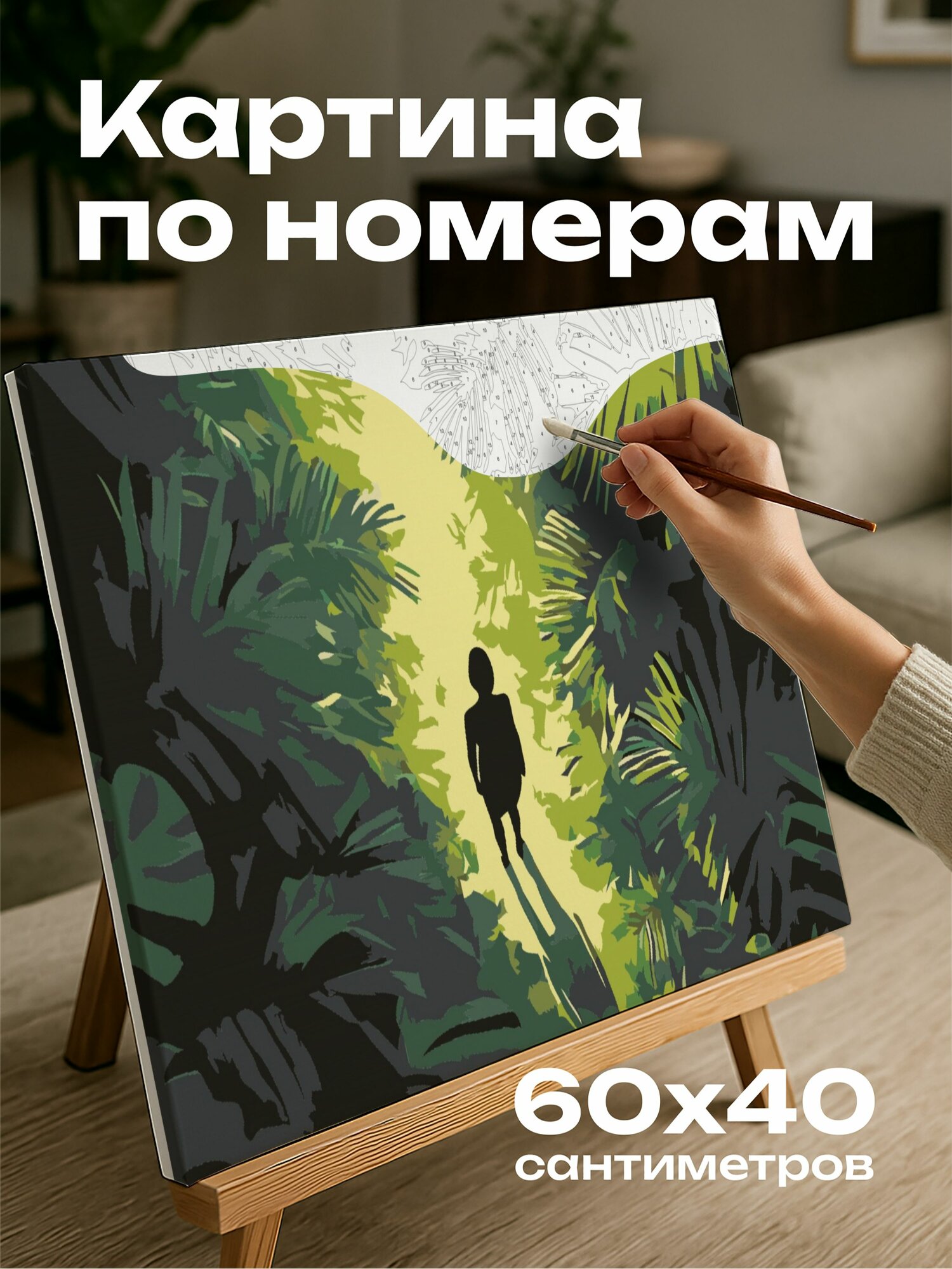 Картина по номерам 60x40 см, Лес, одинокая фигура, солнечные блики, игра света и тени, пышная листва, лесная подстилка