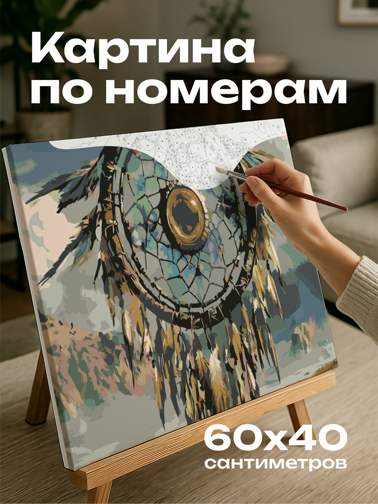 Картина по номерам 60x40 см, Сальвадор Дали, сюрреализм, ловец снов, тающие часы, мистический, загадочный пейзаж