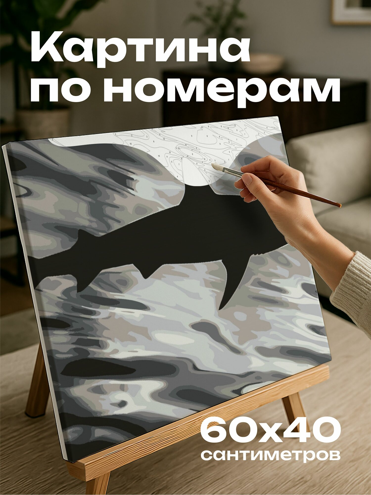 Картина по номерам 60x40 см, черно-белая фотография, акула, силуэт, вода, обтекаемое тело, мерцающая поверхность