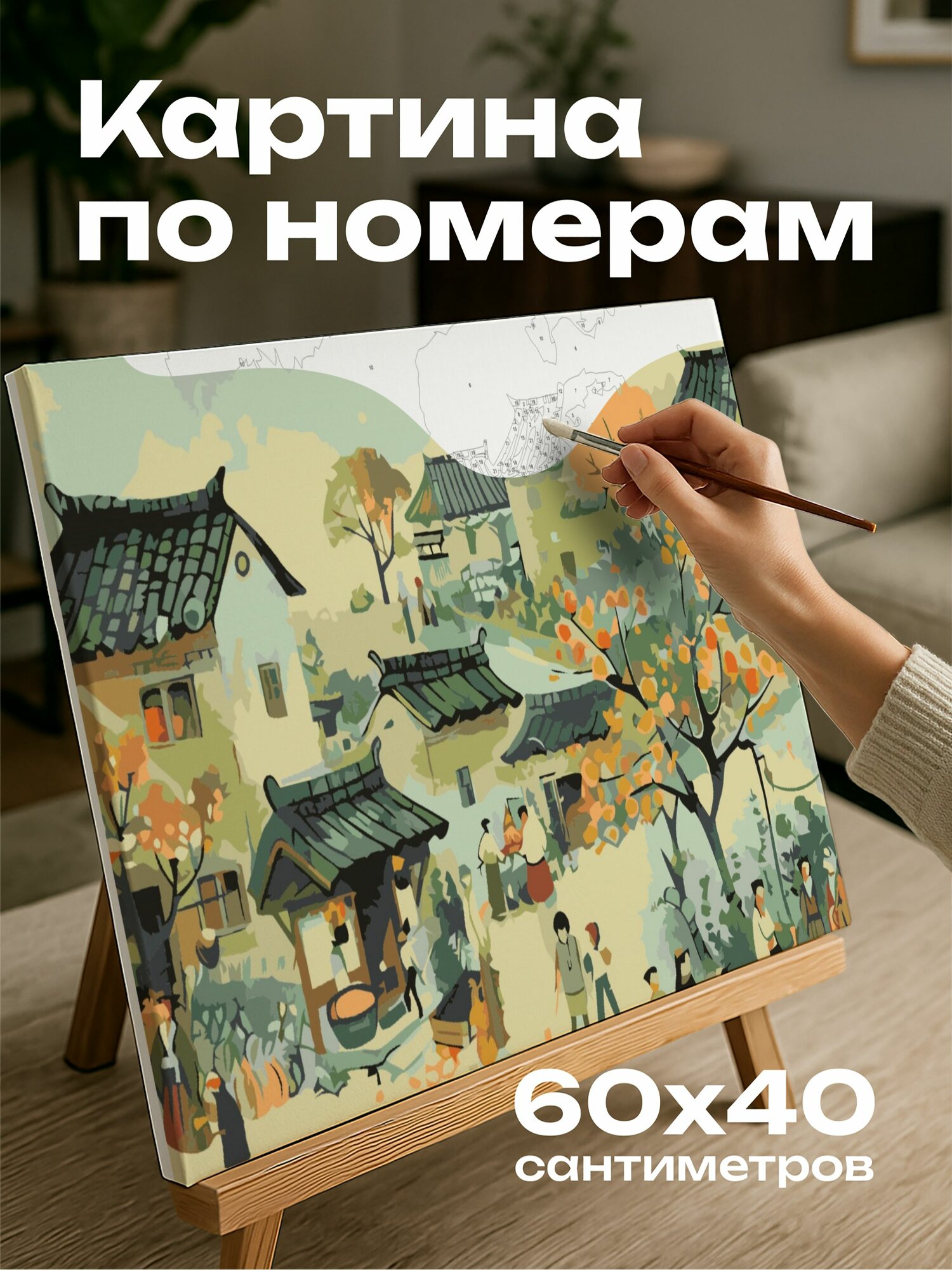 Картина по номерам 60x40 см, акварельная иллюстрация, деревня, народные традиции, домики с соломенными крыш, рынок