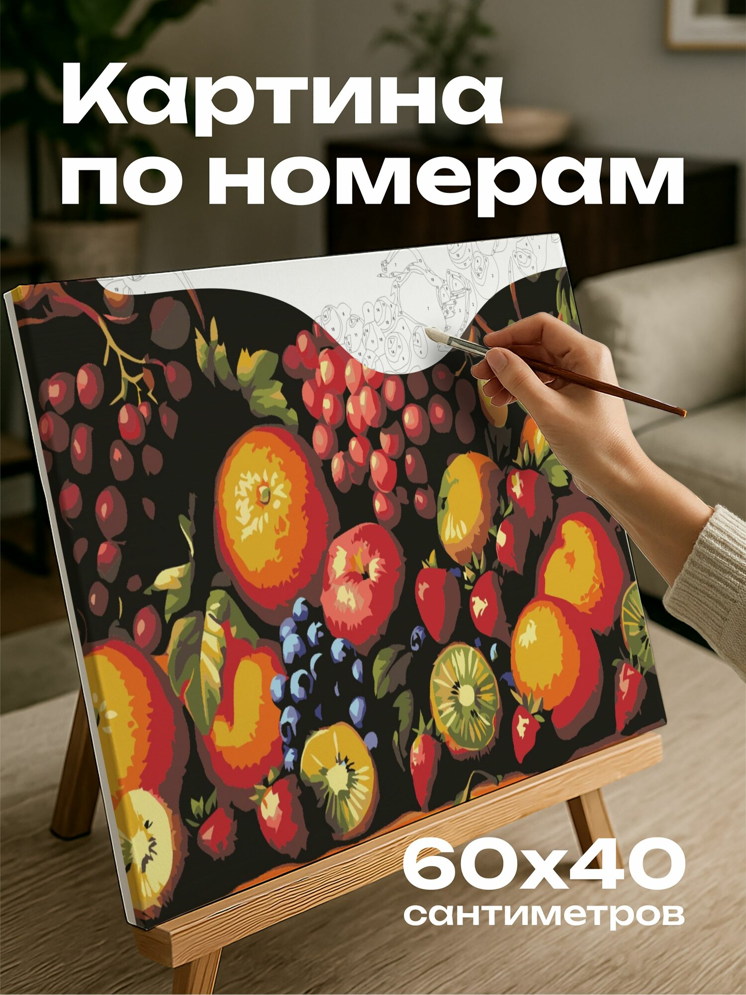 Картина по номерам 60x40 см, Фруктовый натюрморт, апельсины, клубника, черника, киви, рог изобилия, яркие оттенки