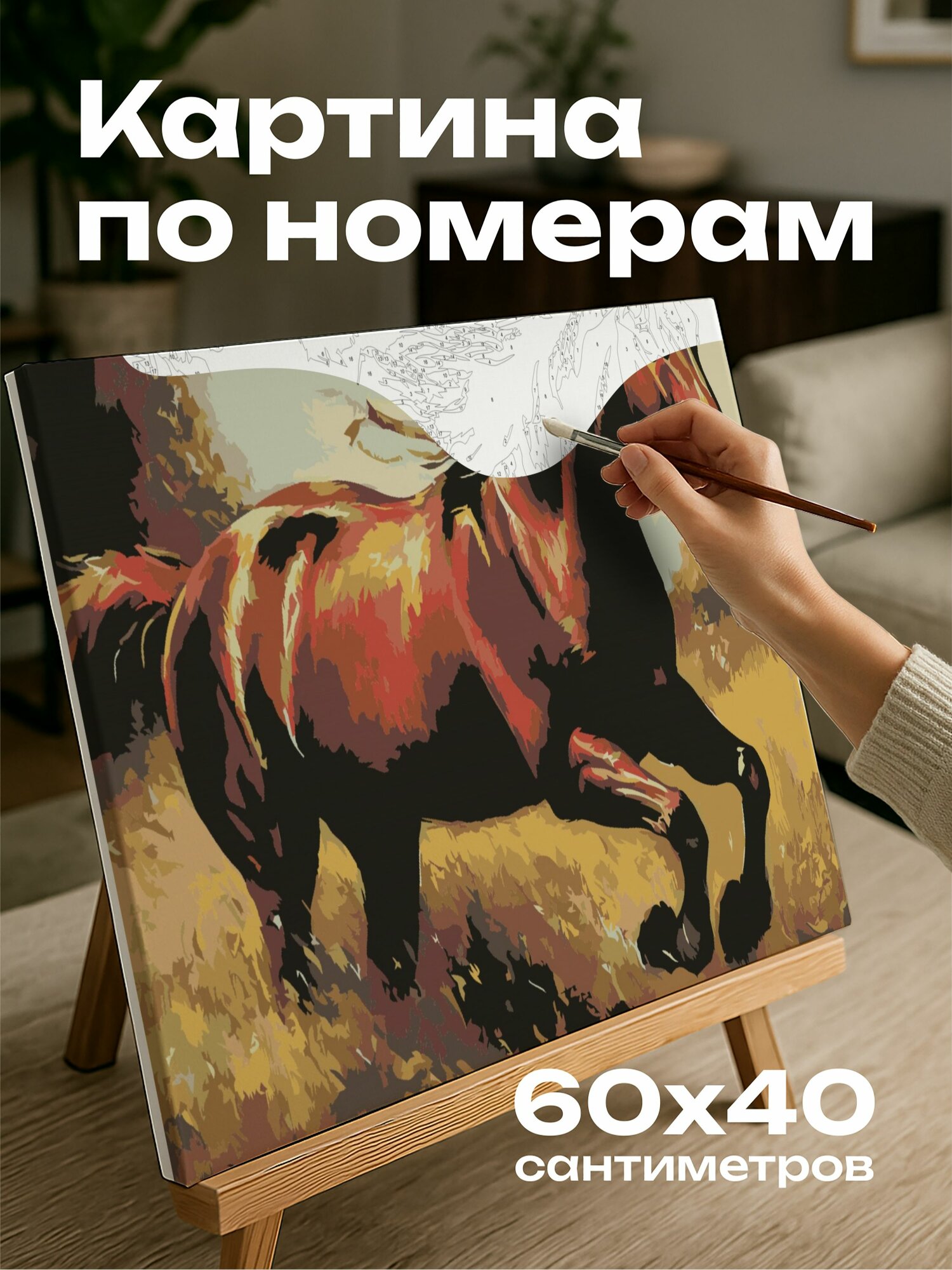 Картина по номерам 60x40 см, лошадь, рыжая, кобыла, масляная картина, галоп, луг, солнце, динамичное движение, грива
