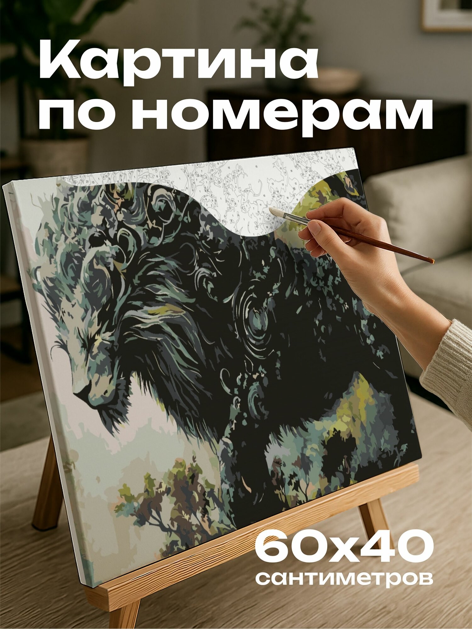 Картина по номерам 60x40 см, мифическое существо, хранитель, лев, дерево, мистический лес, древняя мудрость, защита