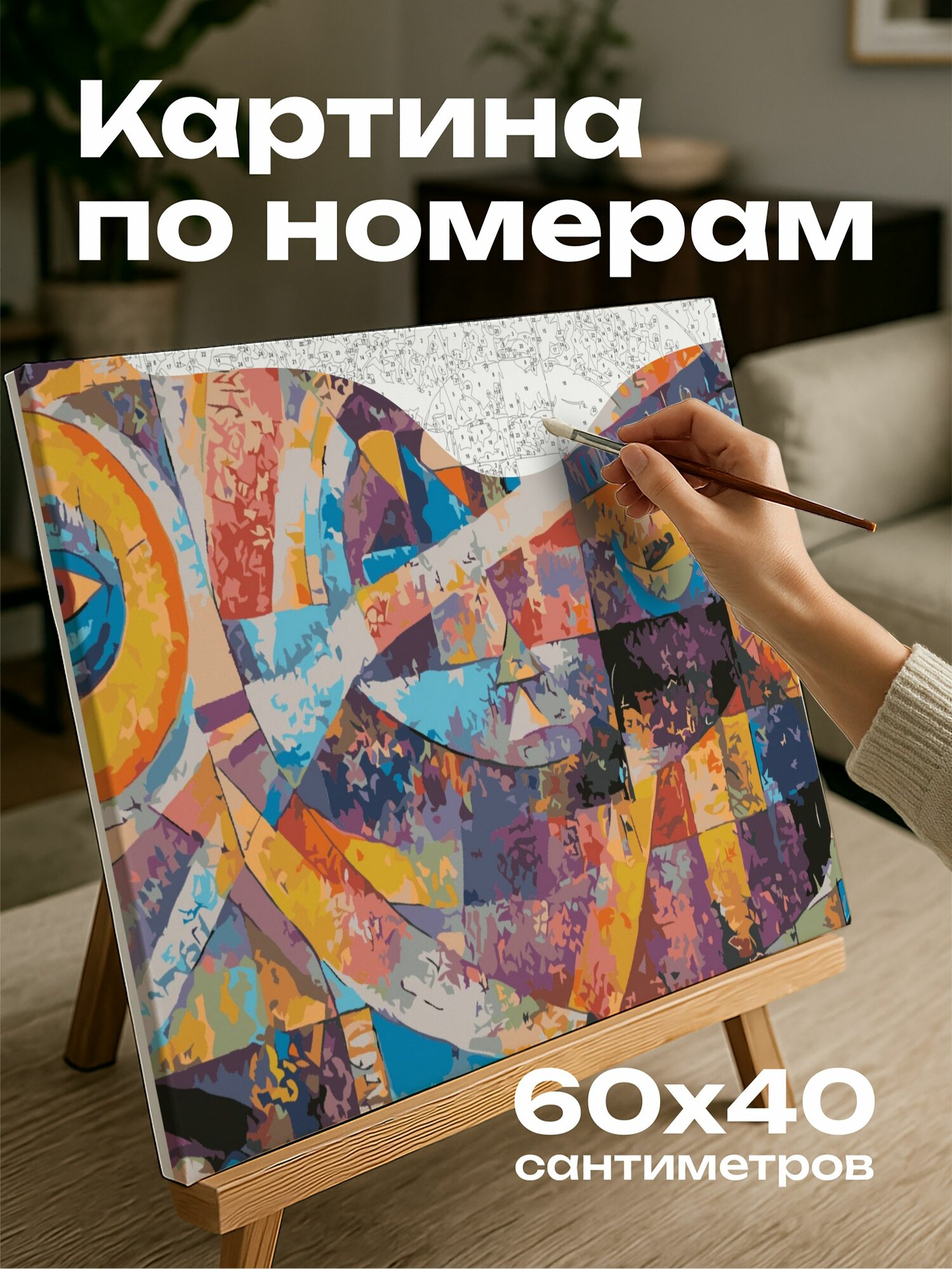 Картина по номерам 60x40 см, Авангард, живопись, Василий Кандинский, динамичные формы, яркие цвета, замысловатые узоры
