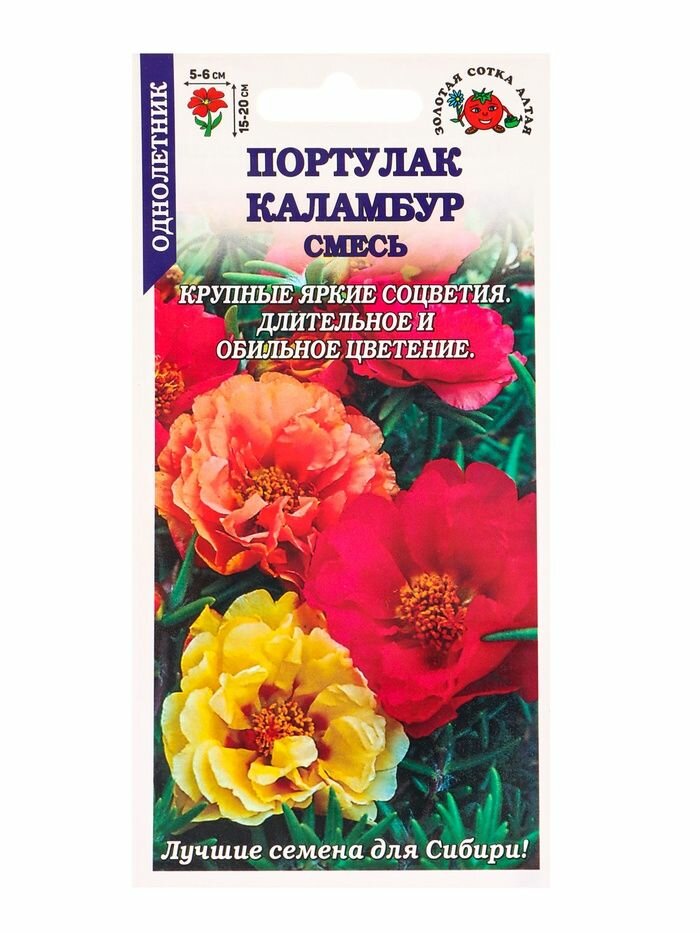 Семена Портулак Каламбур , смесь, 0.1 г, махровый, Золотая Сотка Алтая
