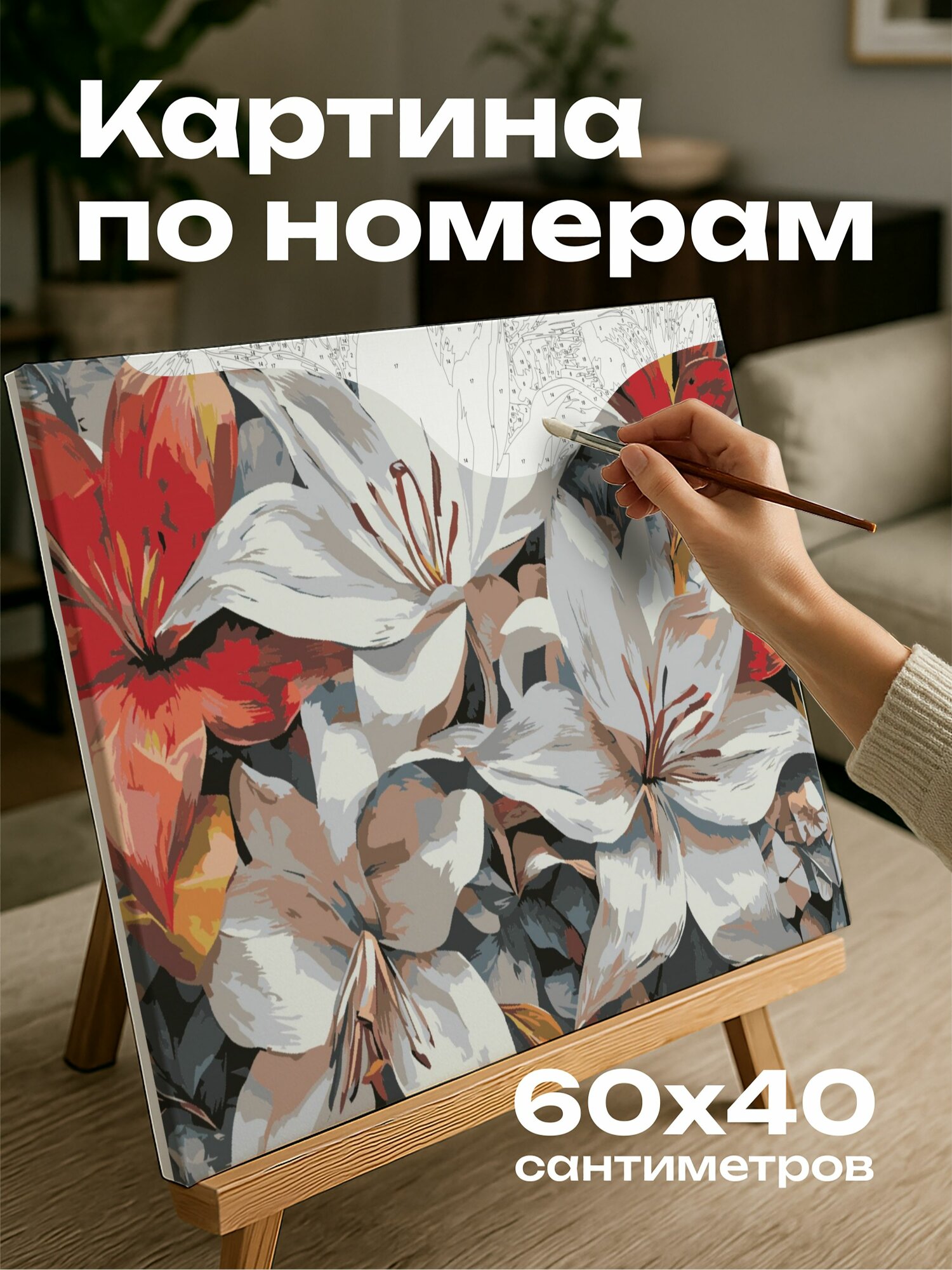 Картина по номерам 60x40 см, лилии, цветочная мозаика, бумага, смешанная техника, нежные лепестки, гармония