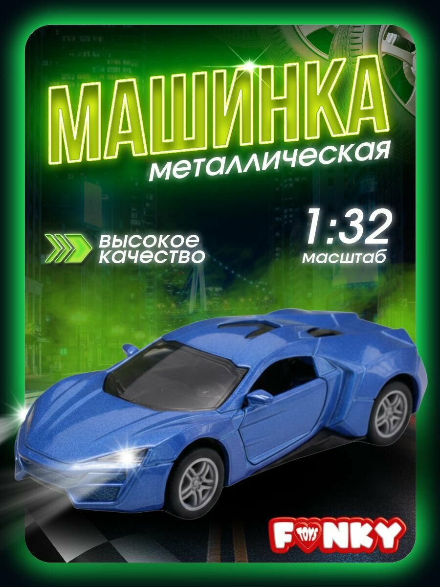 Машинка металлическая инерционная 12 см Mclaren