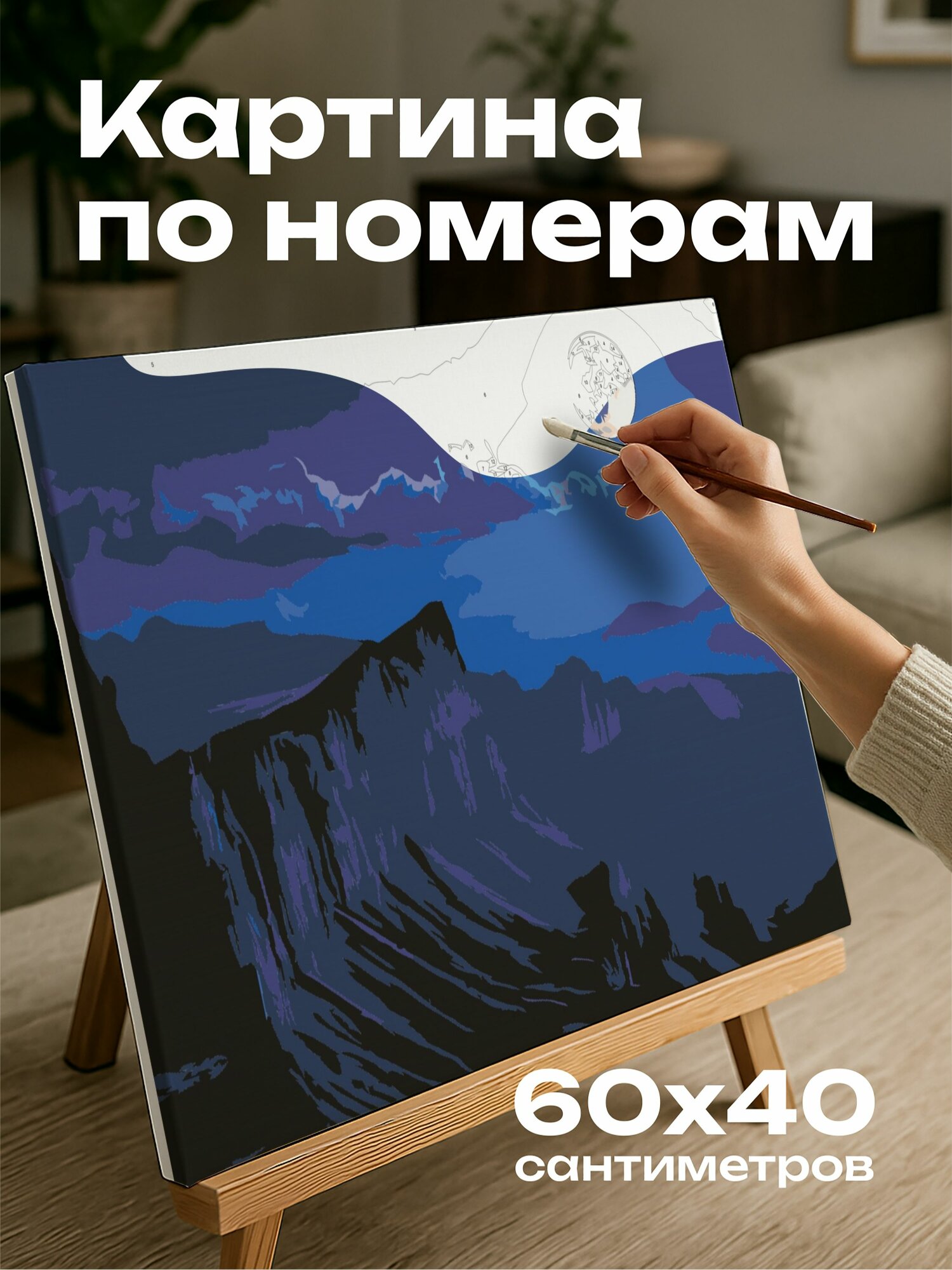 Картина по номерам 60x40 см, луна, горы, пейзаж, свет, вершины, долины, природа, ночь, фотография, ночной свет, Nikon