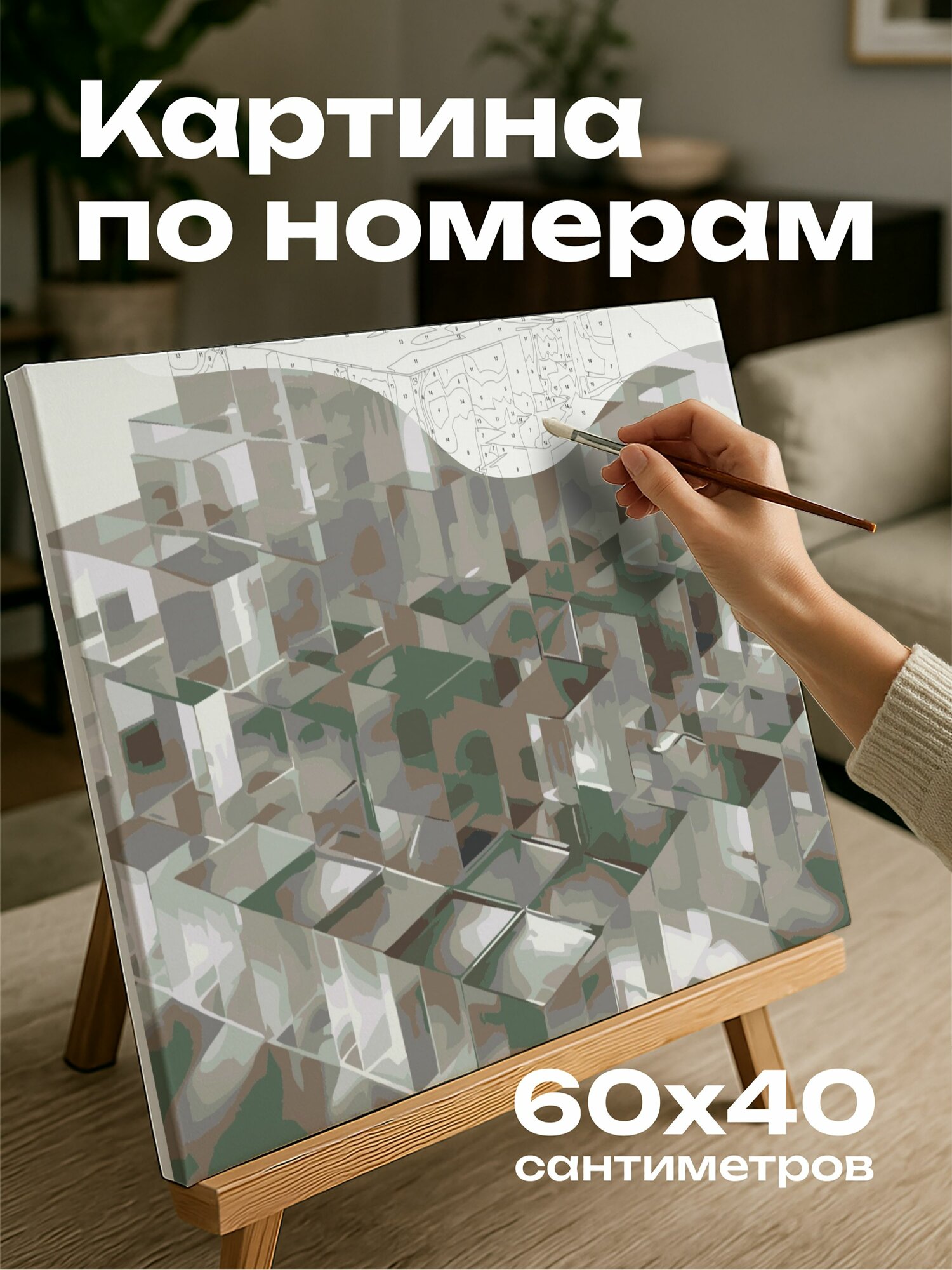 Картина по номерам 60x40 см, скульптура, прозрачные кубики, акрил, свет, отражение, преломление, оптические иллюзии