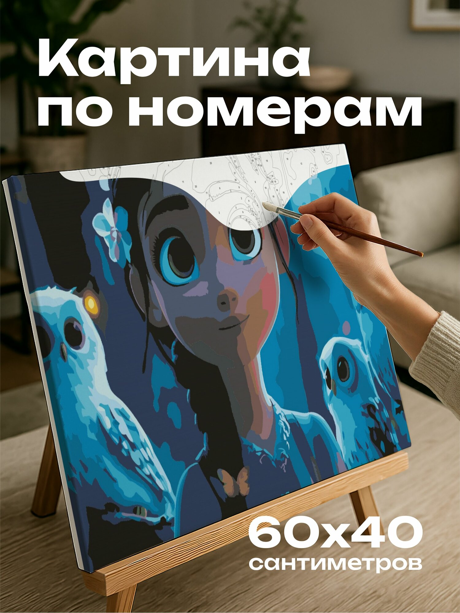 Картина по номерам 60x40 см, леди-сова, анимация, Дисней, волшебный лес, царство, совы, очарование, аура, природа