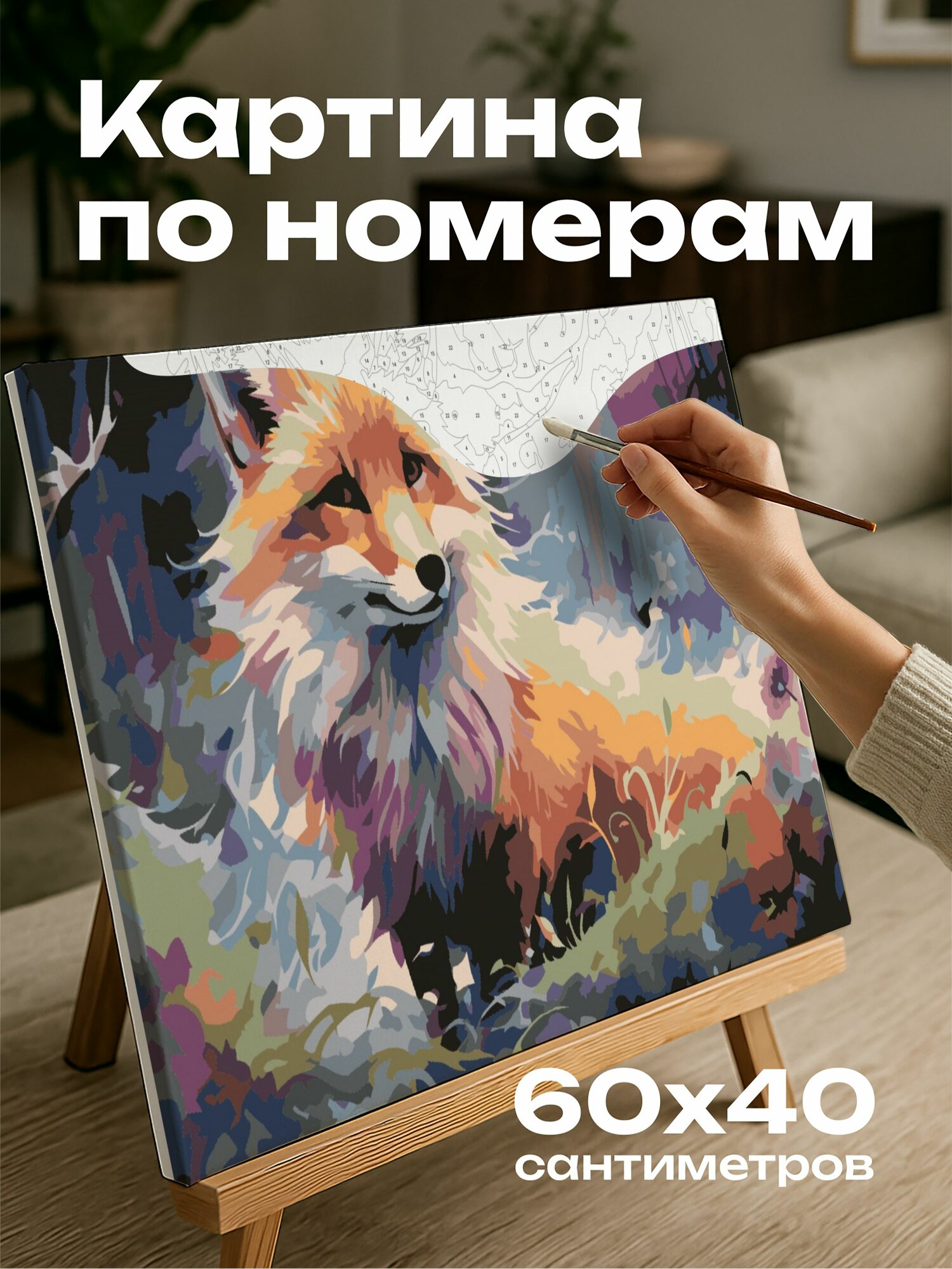 Картина по номерам 60x40 см, луна, лиса, лес, свет, глаза, ночь, оттенки, иллюстрация, акварельная, резвящаяся, голубые