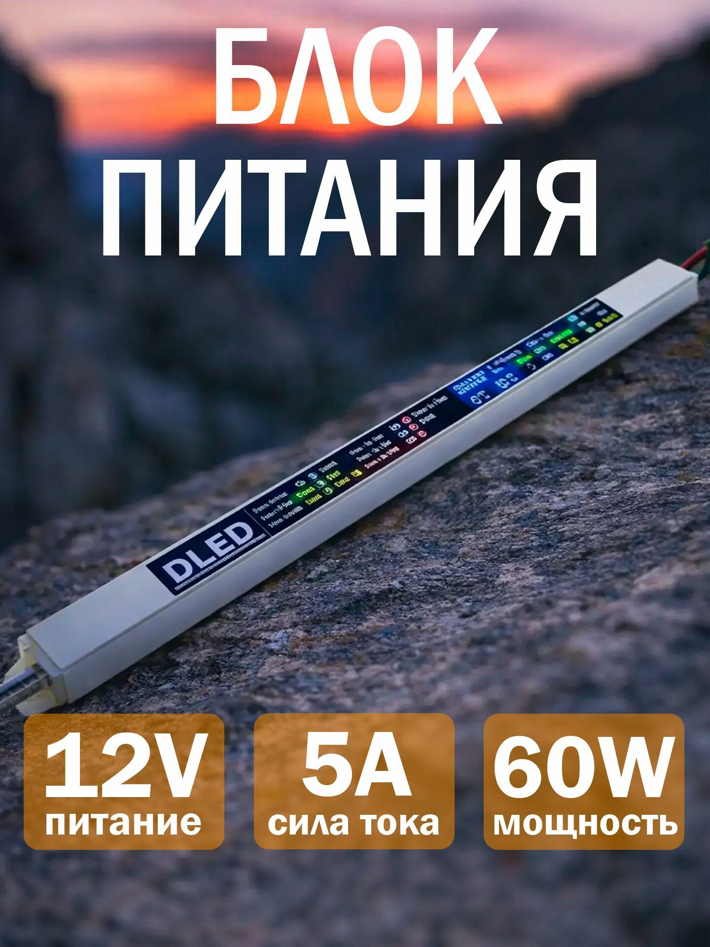 Блок питания компактный DLED SMALL 60 вт 12V 5А DС / мини маленьки блок для светодиодной ленты и светодиодного оборудования на 12в