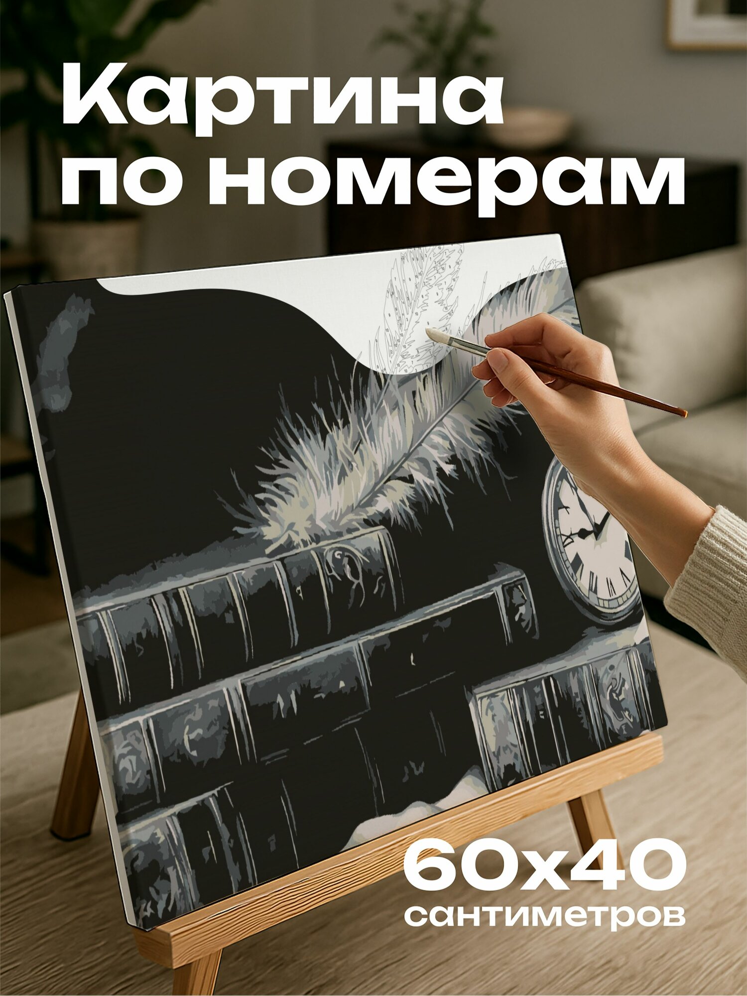 Картина по номерам 60x40 см, натюрморт, уголь, антикварные книги, карманные часы, перо, текстуры, освещение, изящное