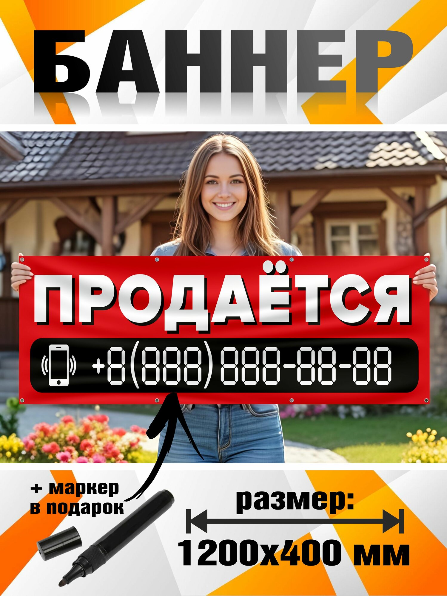 Баннер / продаётся