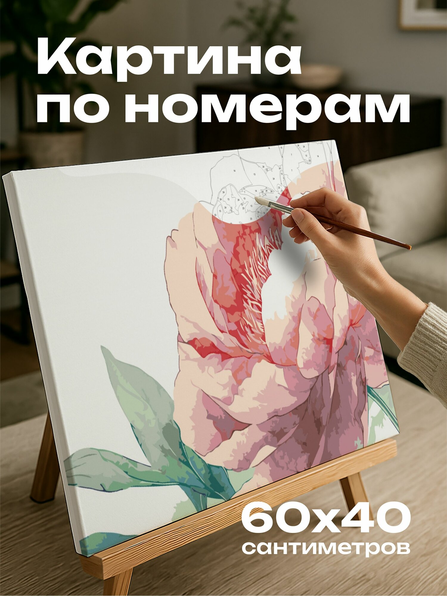 Картина по номерам 60x40 см, Пион, акварельная иллюстрация, цветущий, розовый, пурпурный, лепестки, зеленые листья