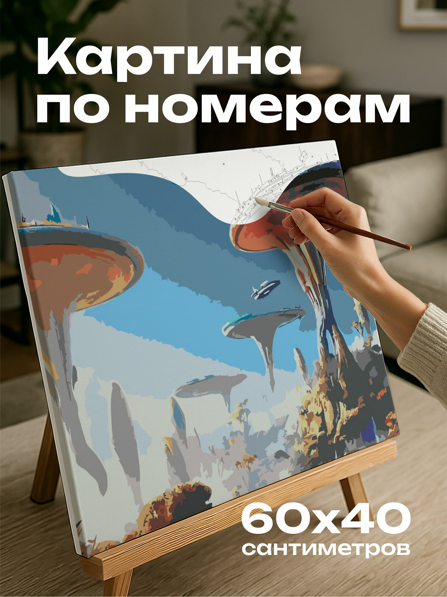 Картина по номерам 60x40 см, Анимация, Disney-Pixar, инопланетная цивилизация, далекая планета, внеземная флора
