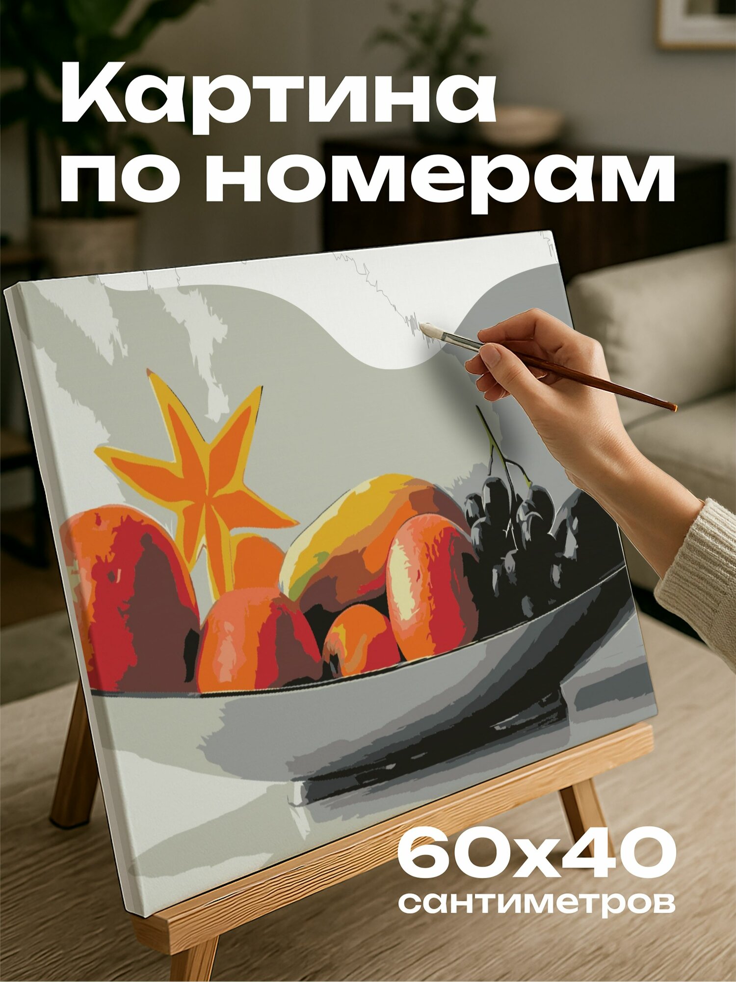 Картина по номерам 60x40 см, фруктовый натюрморт, цифровое произведение иск, стеклянная ваза, экзотический фрукт