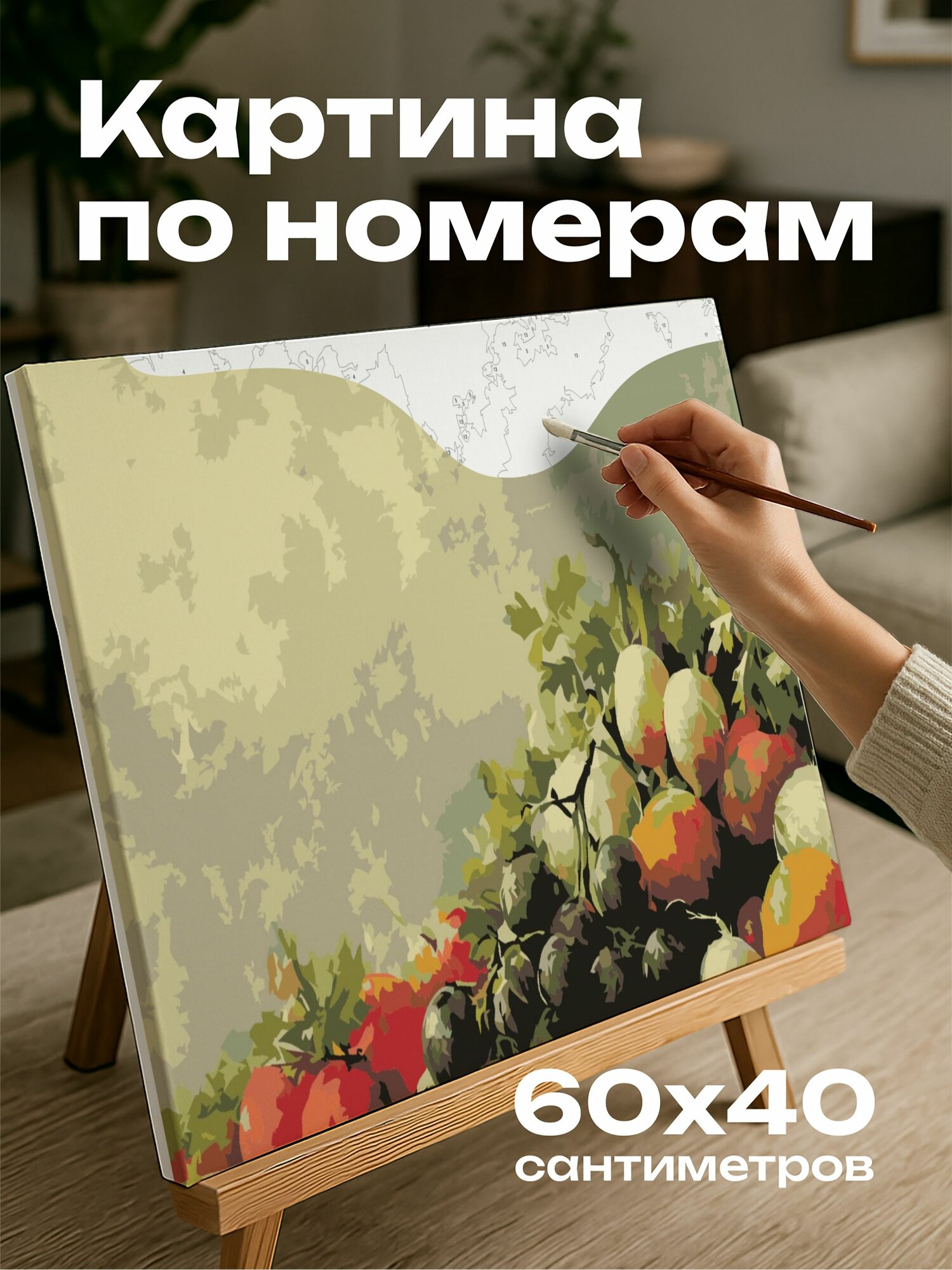 Картина по номерам 60x40 см, натюрморт, овощи, фрукты, композиция, цвета, текстуры, свежесть, изобилие, яркий, цифровой