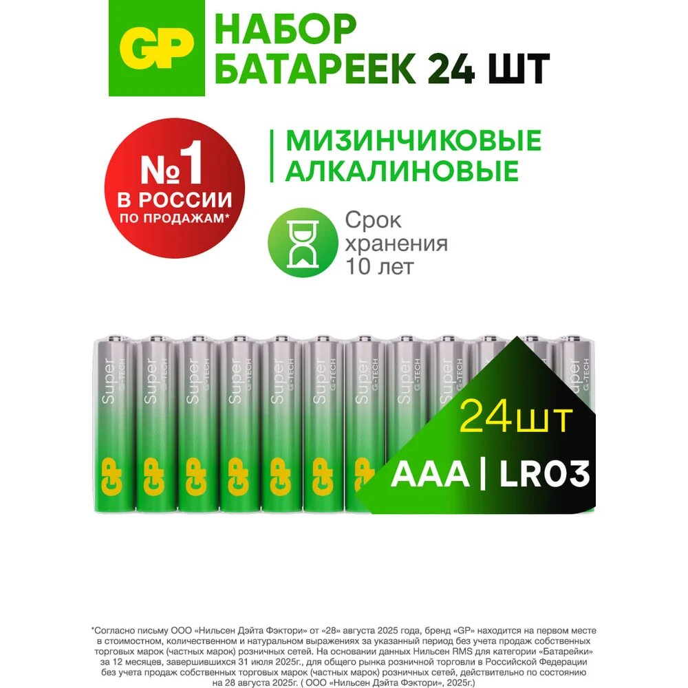 Батарейки GP мизинчиковые алкалиновые АAА Super Alkaline G-Tech, набор
