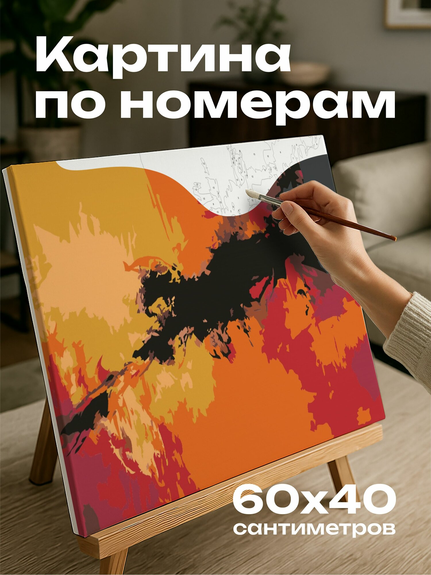 Картина по номерам 60x40 см, абстракция, мазки, текстуры, теплые оттенки, страстные оттенки, симфония, огненная страсть