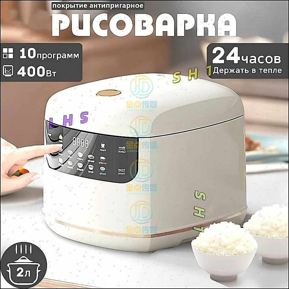 Рисоварка 200847-1, 2 л, 400 Вт, 10 программ