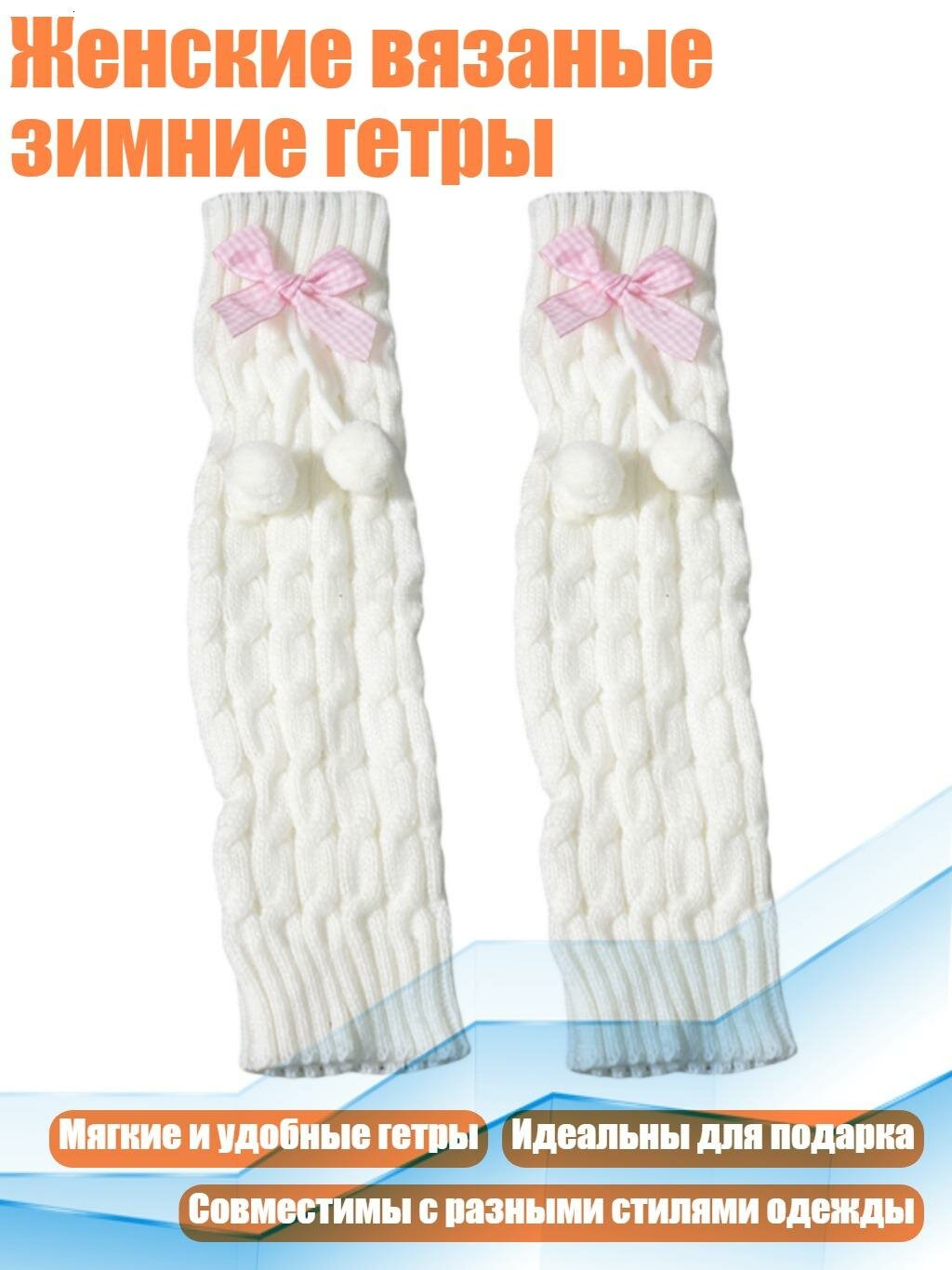 Женские вязаные зимние гетры, Розовая сетка из белой шерсти