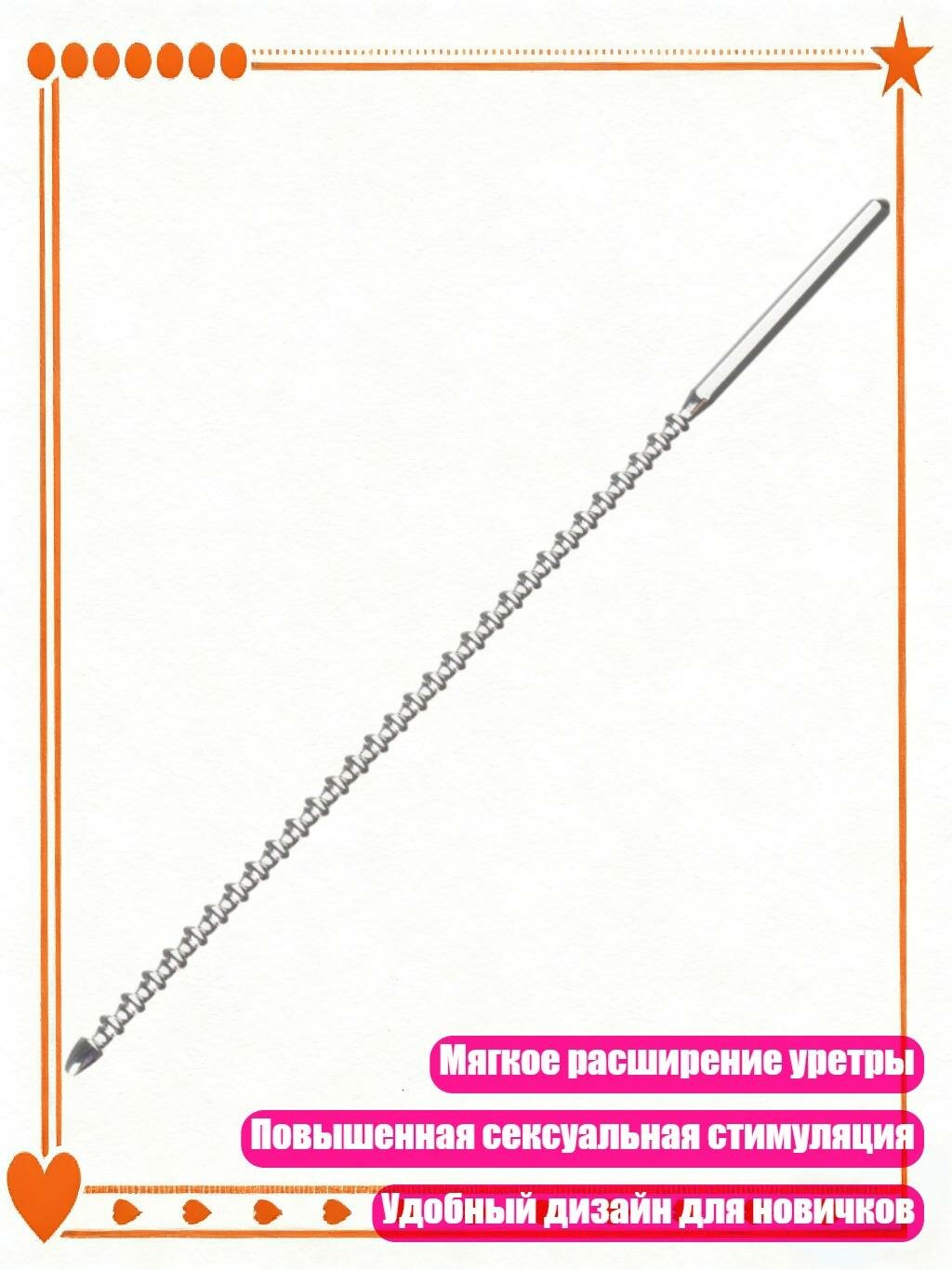 Металлические уретральные дилататоры, Модель C337 8 мм