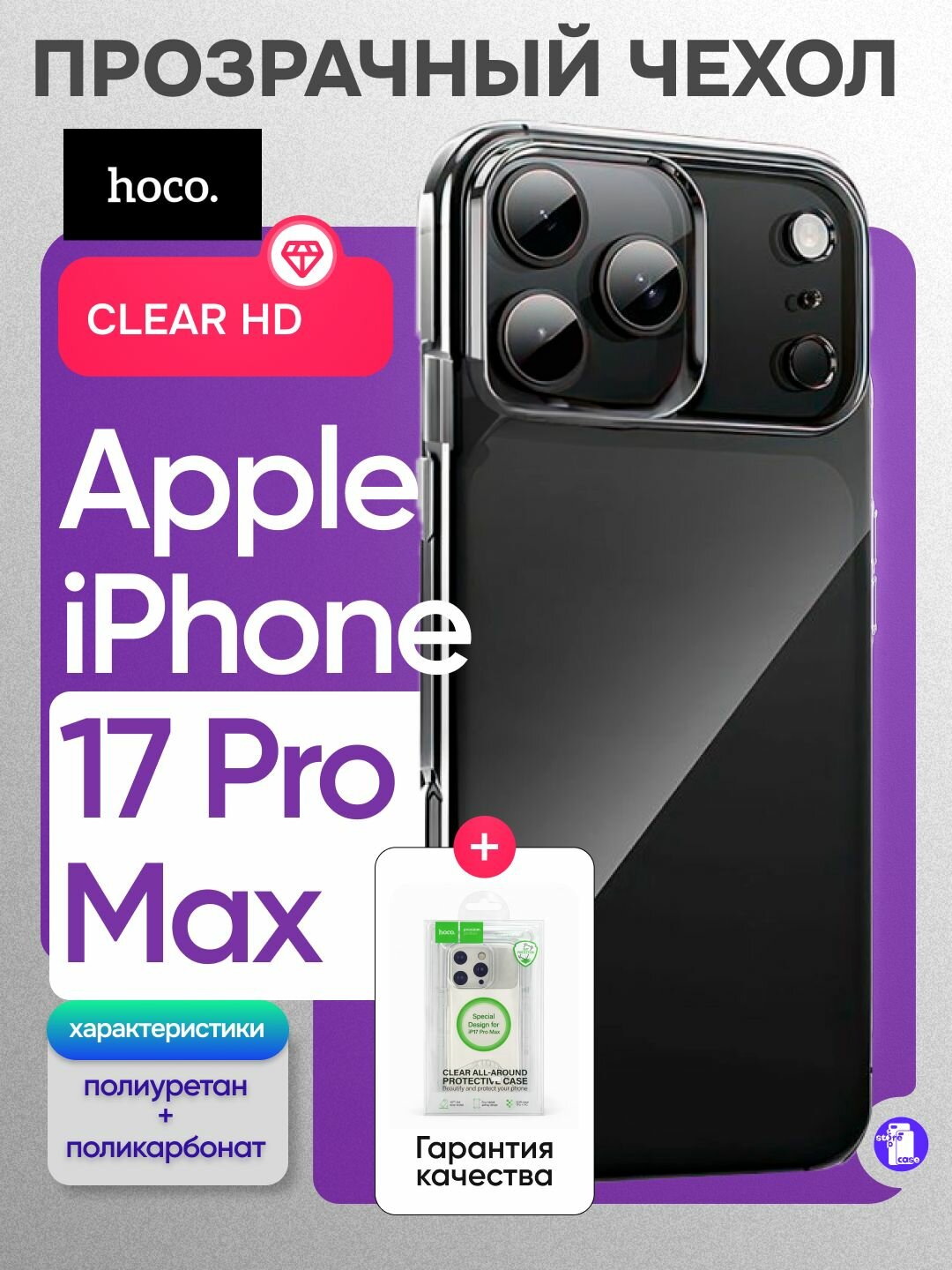Противоударный прозрачный чехол для iPhone 17 Pro Max, HOCO Clear All-Around