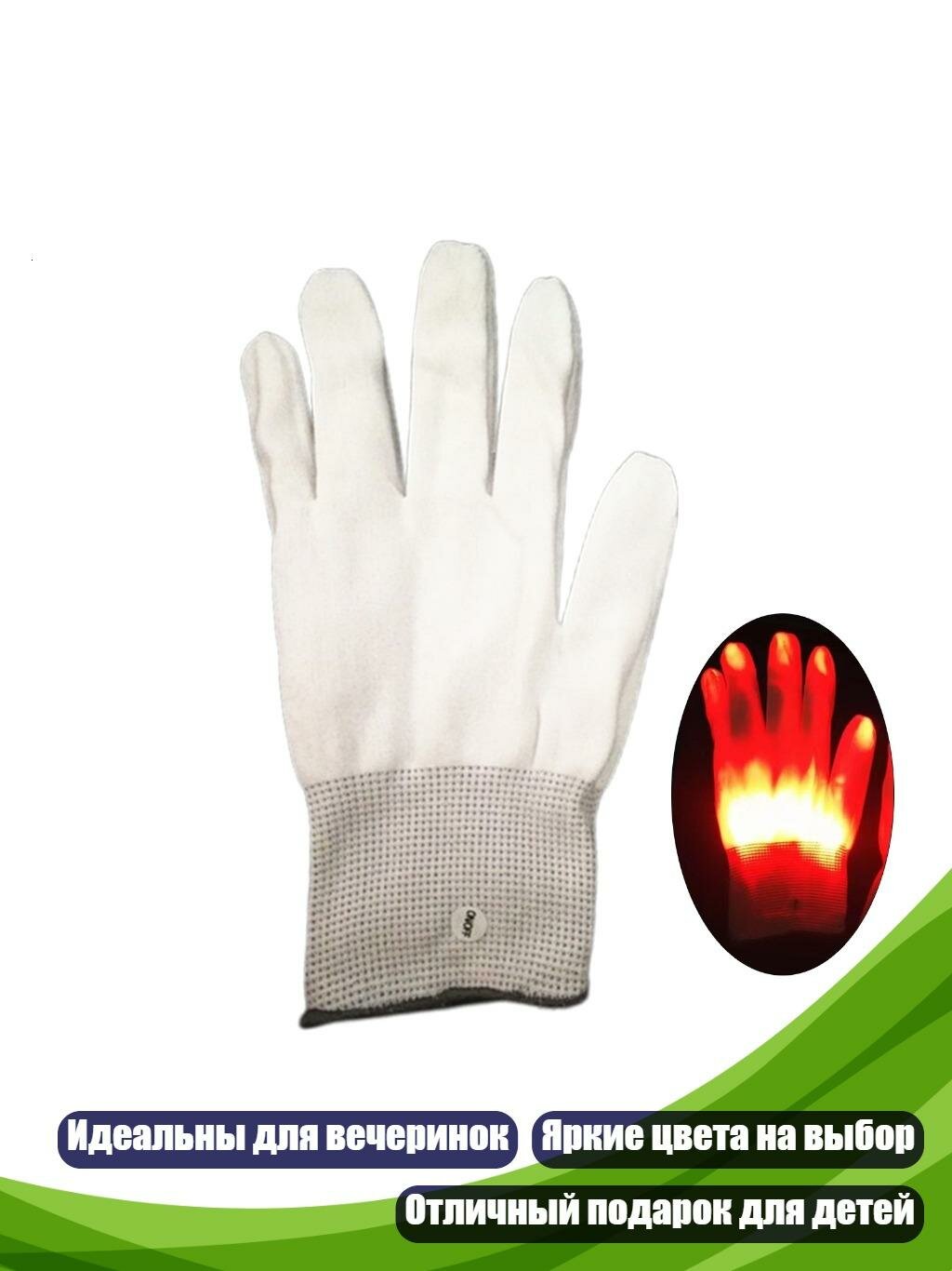 Светящиеся перчатки с LED, красный