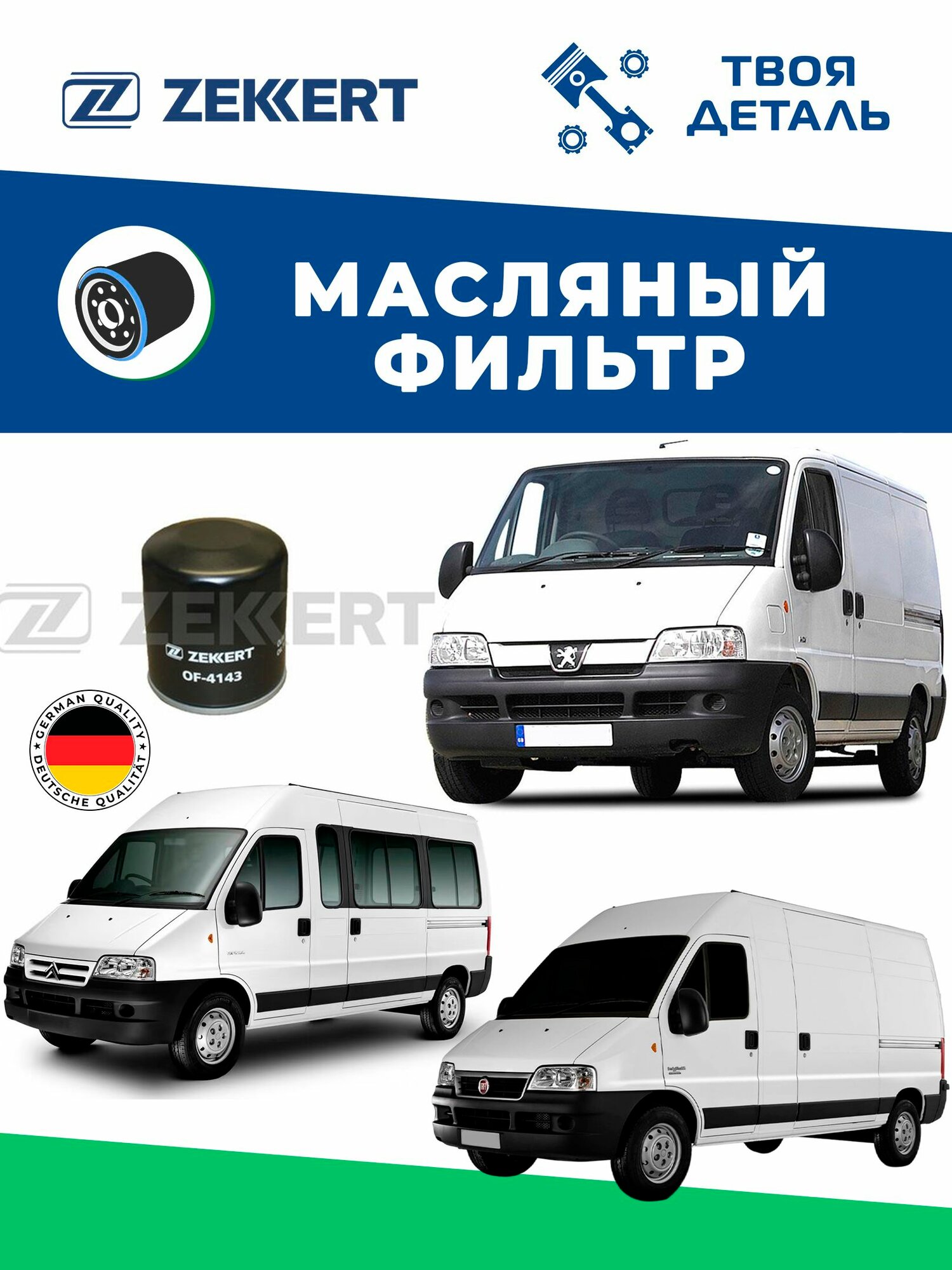Фильтр масляный на Citroen Jumper II до 06г / Fiat Ducato до 06г / Peugeot Boxer II до 06г / фильтр масляный на пежо боксер / фильтр масляный на ситроен джампер / фильтр масляный на фиат дукато