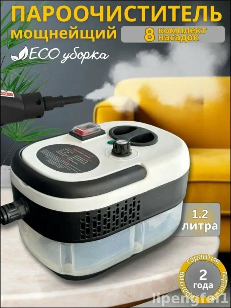 Пароочиститель пароочиститель 2550 Вт, насадки - 9 шт