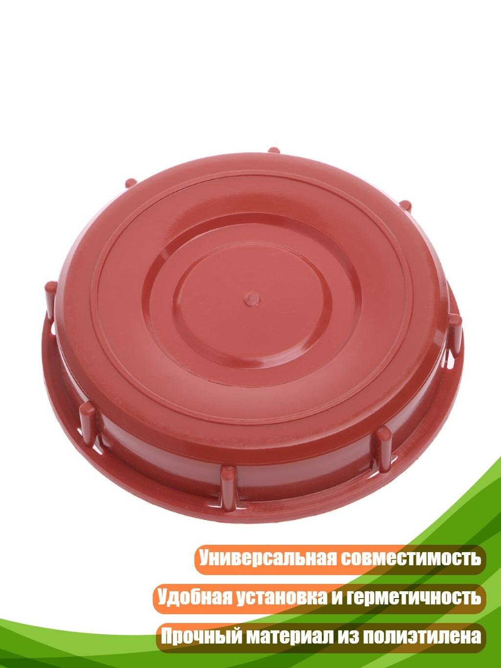 Пластиковая крышка-дыхатель для IBC-контейнера, красный