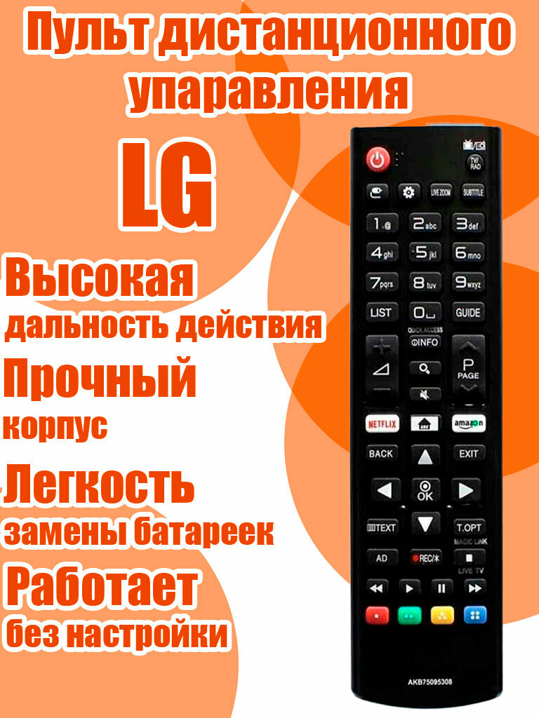 Пульт дистанционного управления LG AKB75095308ic LCD TV NETFLIX / AMAZON маленький корпус