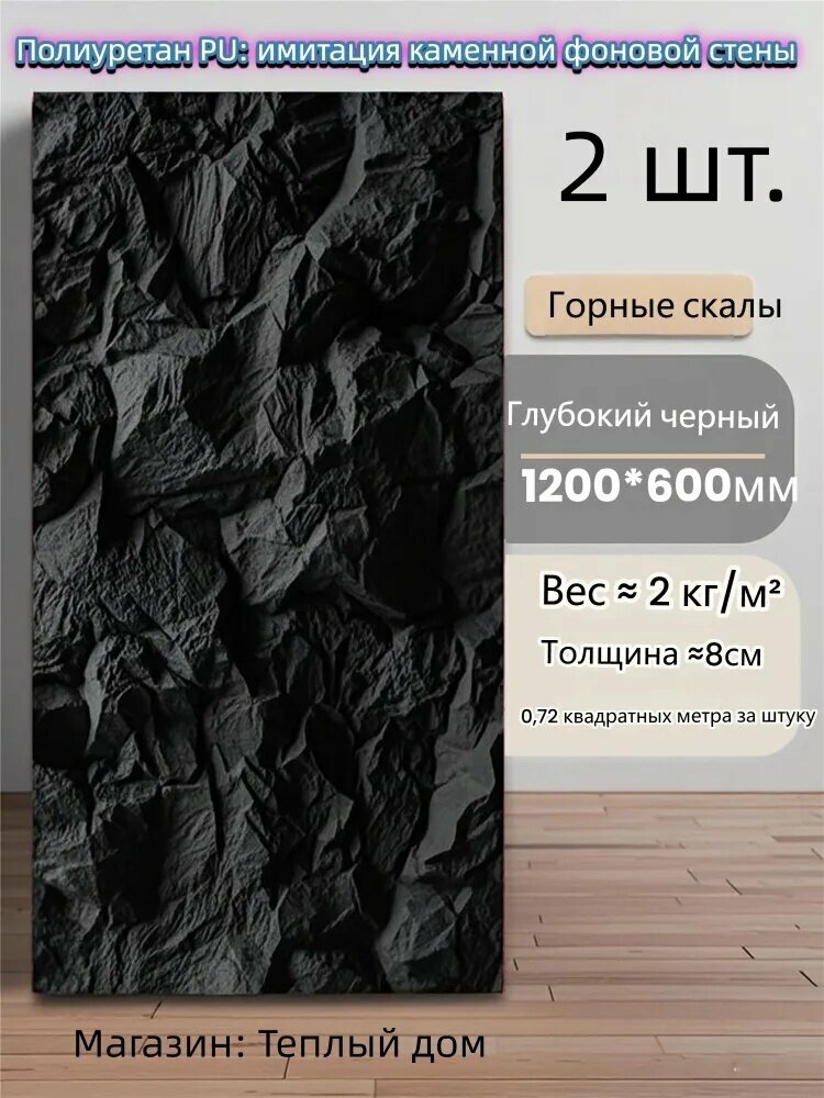 Искусственная горная скала, имитирующая каменную фоновую стену