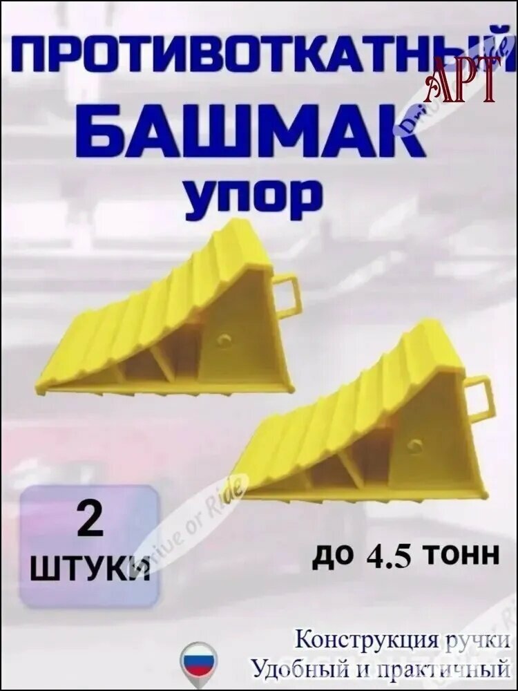 Упор противооткатный — фото 1