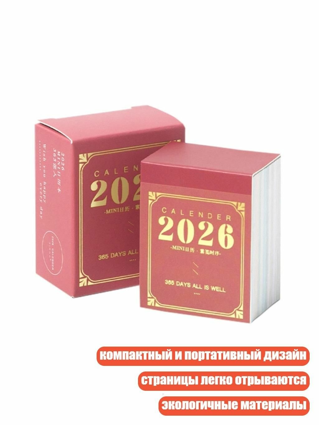 2026 Отрывной настольный календарь на 365 дней для ежедневных задач и напоминаний