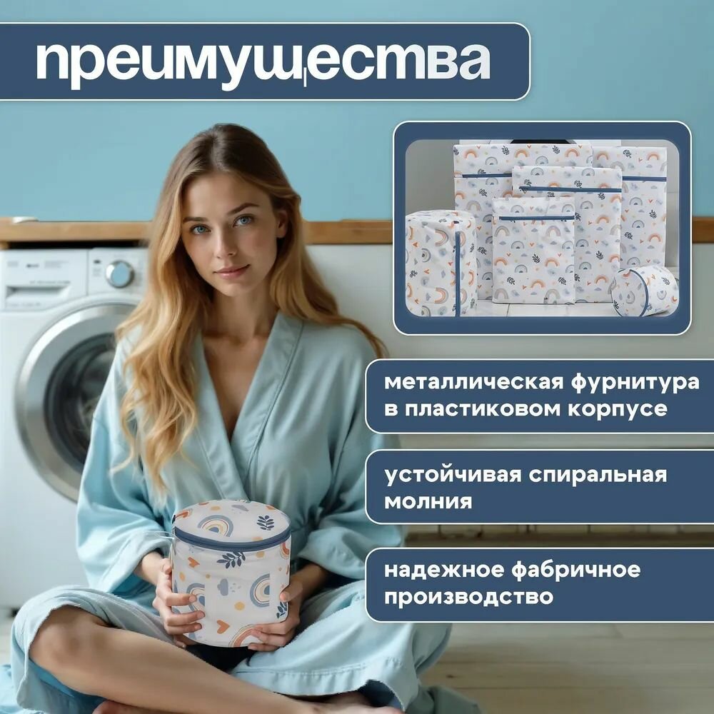 Мешки для стирки белья набор 6 шт