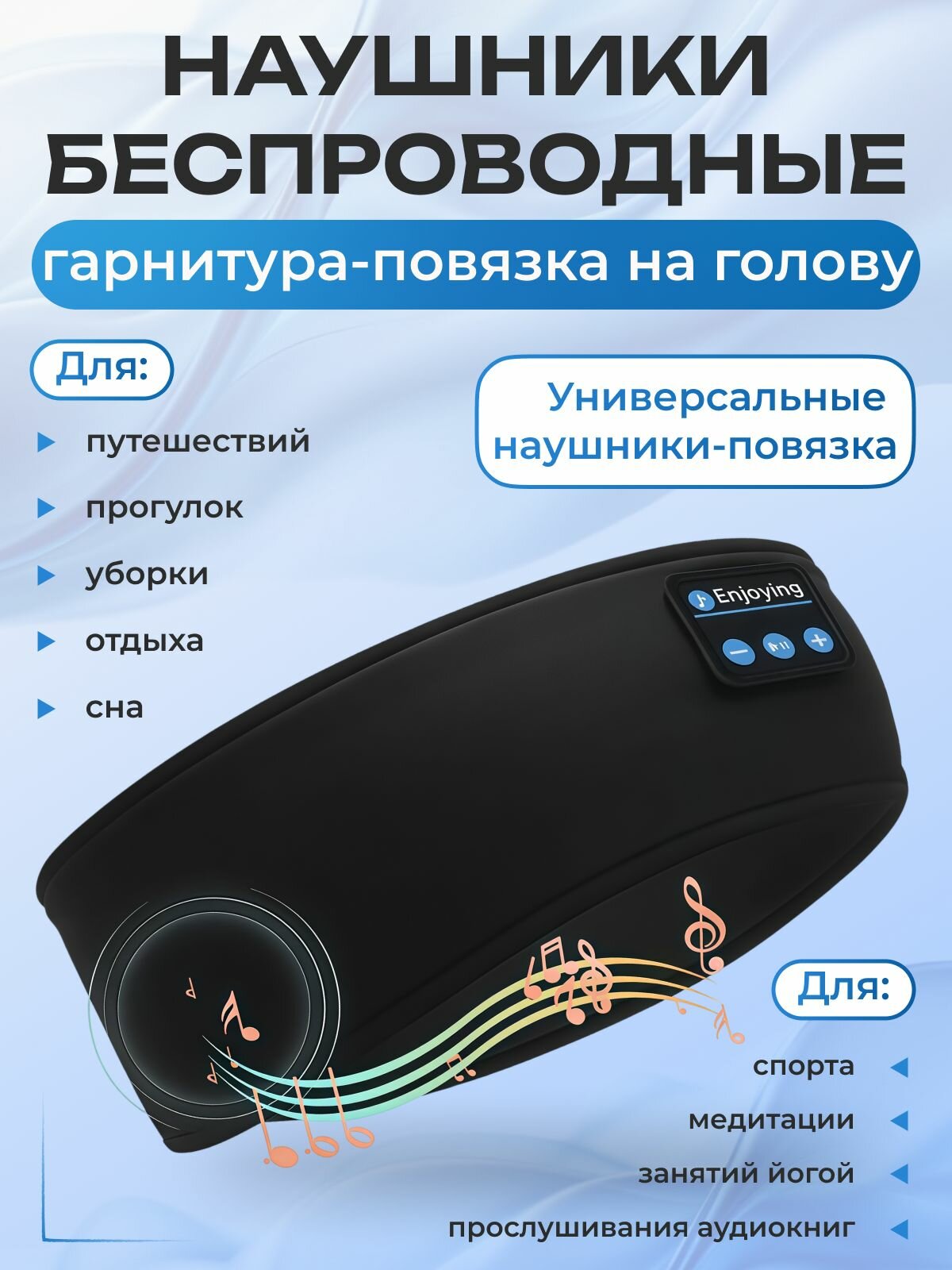 Наушники для сна беспроводные гарнитура повязка на голову